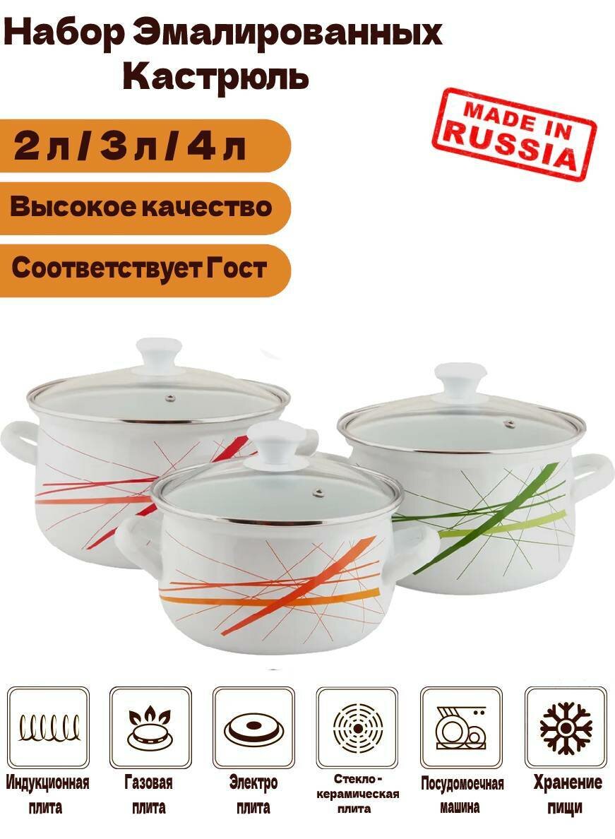 Набор Эмалированных Кастрюль (2л, 3л, 4л) График-1- Экстра