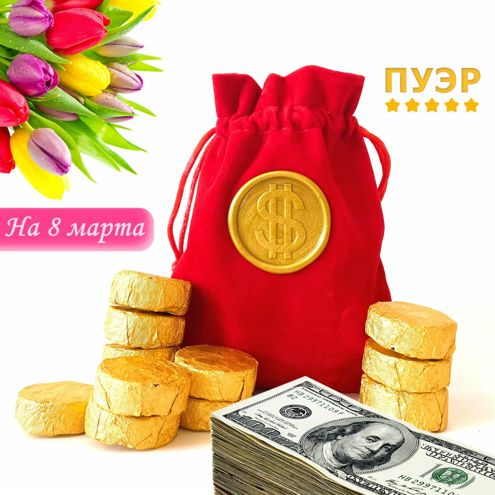 Элитный Китайский Чай Шу Пуэр "Денежный" Золотая монета. Чай черный листовой прессованный в мешочке, 100 г. Подарочный набор монеток Шу пуер в подарок на 8 марта коллеге, учителю, мужчине, женщине