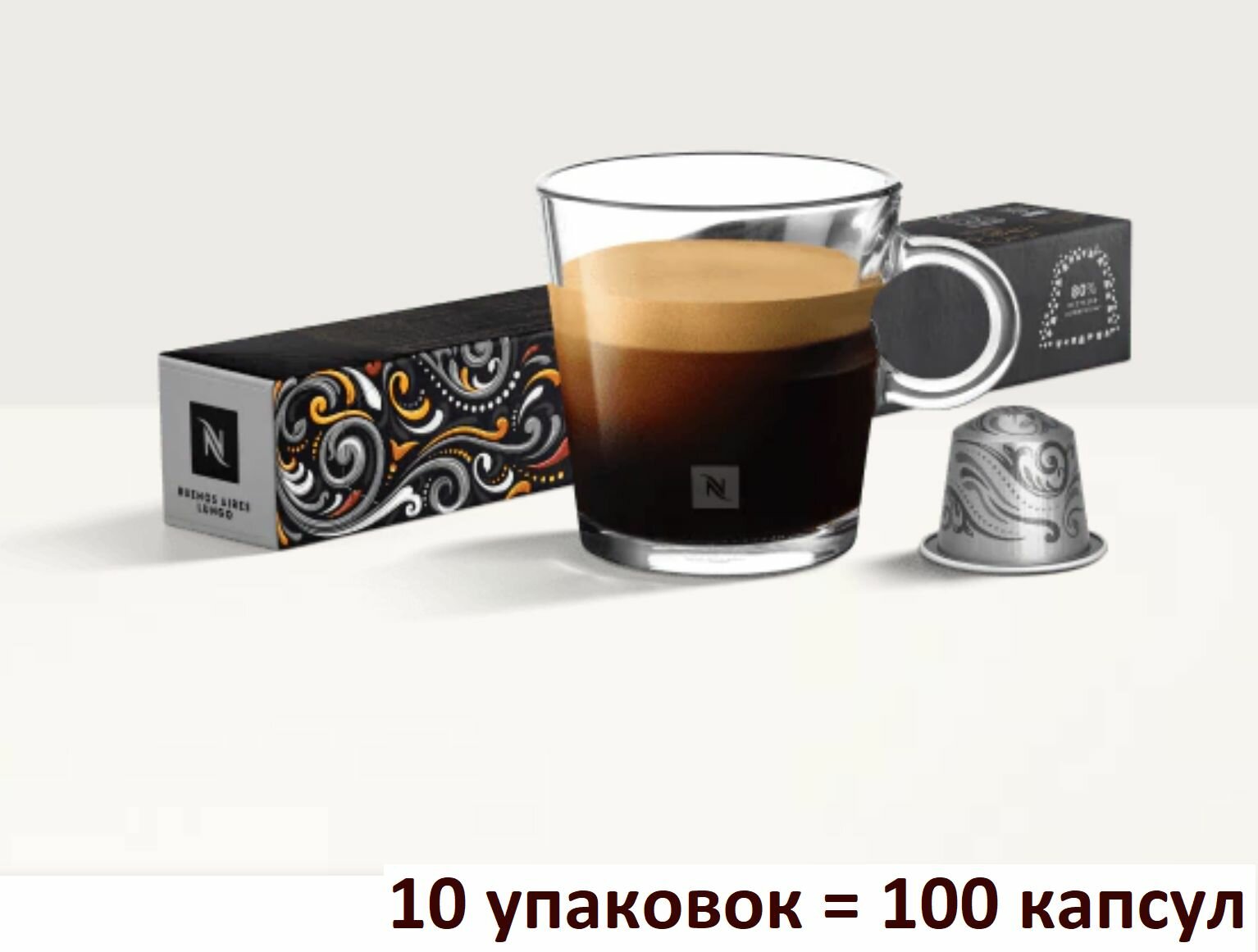 Кофе в капсулах Nespresso Coffee Buenos Aires - Капсулы 100 (10 упаковок)
