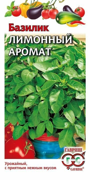 Семена Базилик Лимонный аромат