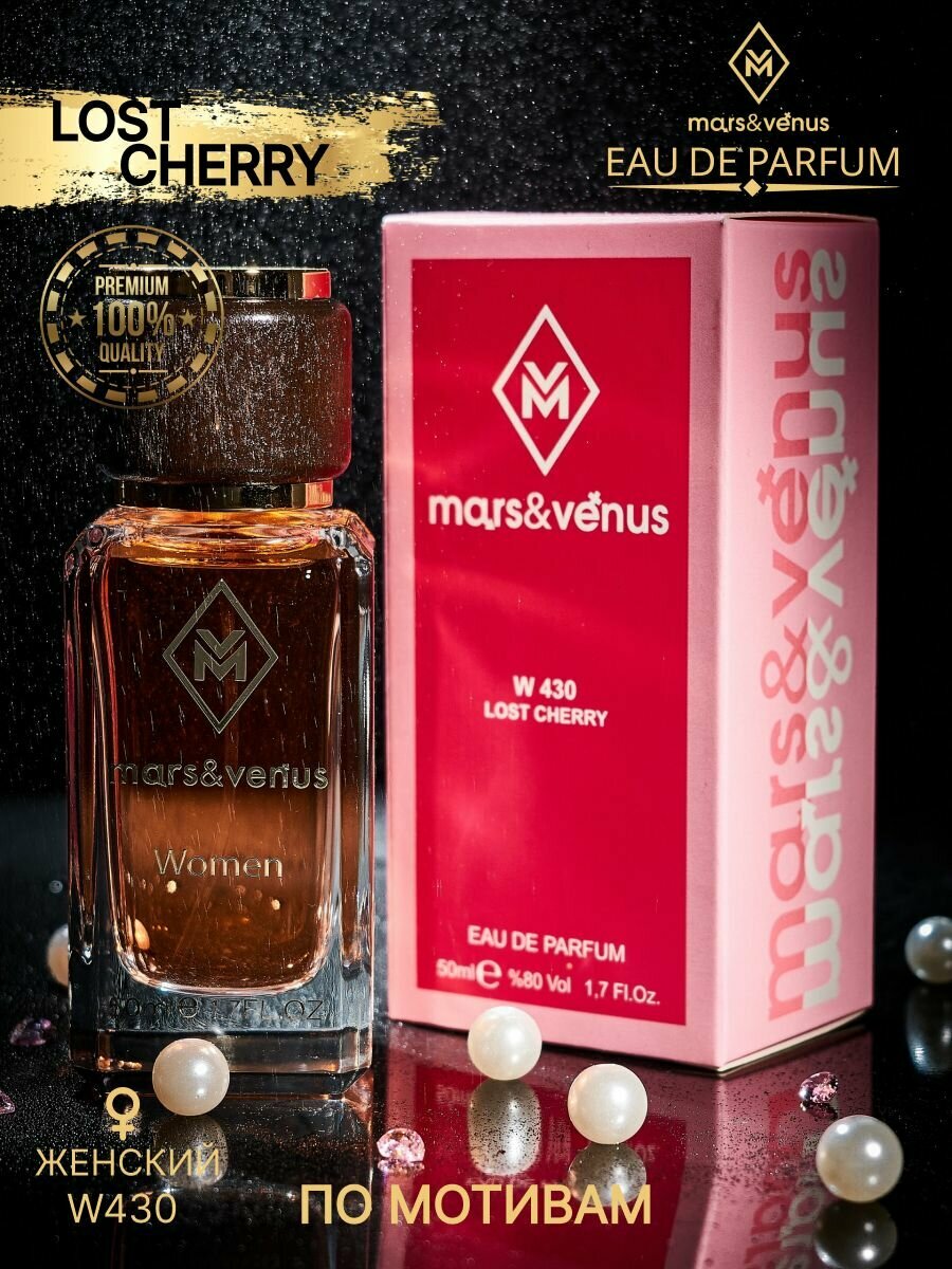 Mars&Venus Духи стойкие женские 50мл W430 Лост Черри, парфюмерная вода, парфюм фруктовый аромат