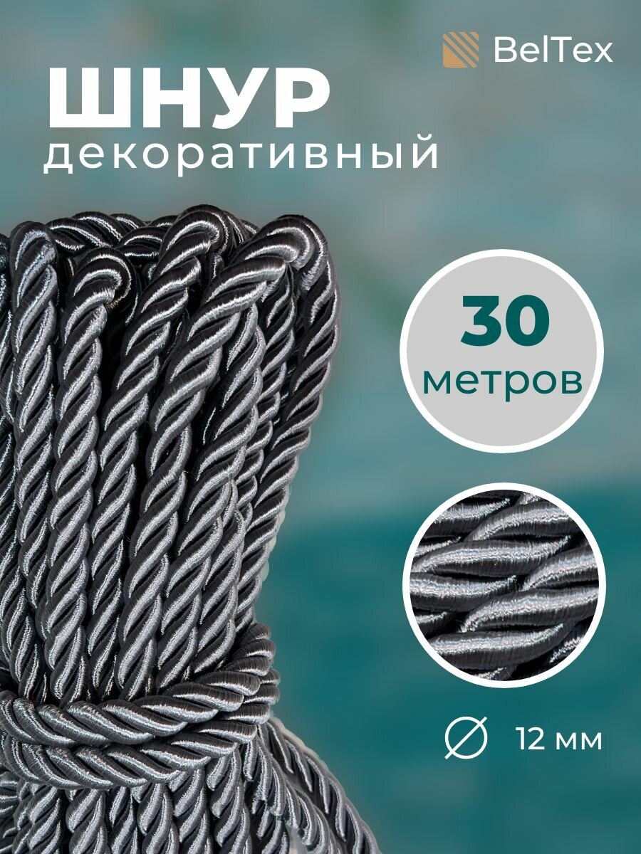 Шнур декоративный для потолка, канат для потолка, витой, диаметр 12 мм, длина 30 м.
