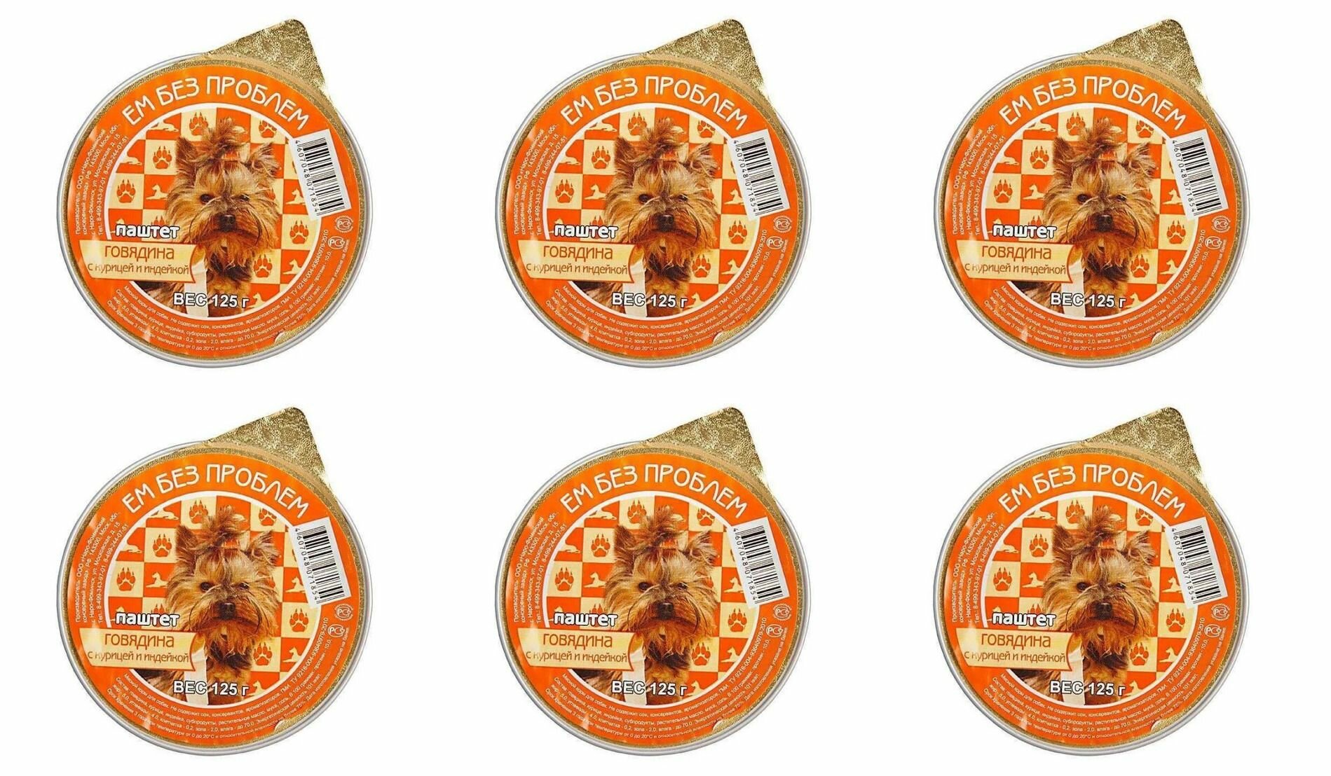 Ем без проблем Влажный корм для собак с говядиной, курицей и индейкой, в ламистерах, 125 г - 6 шт