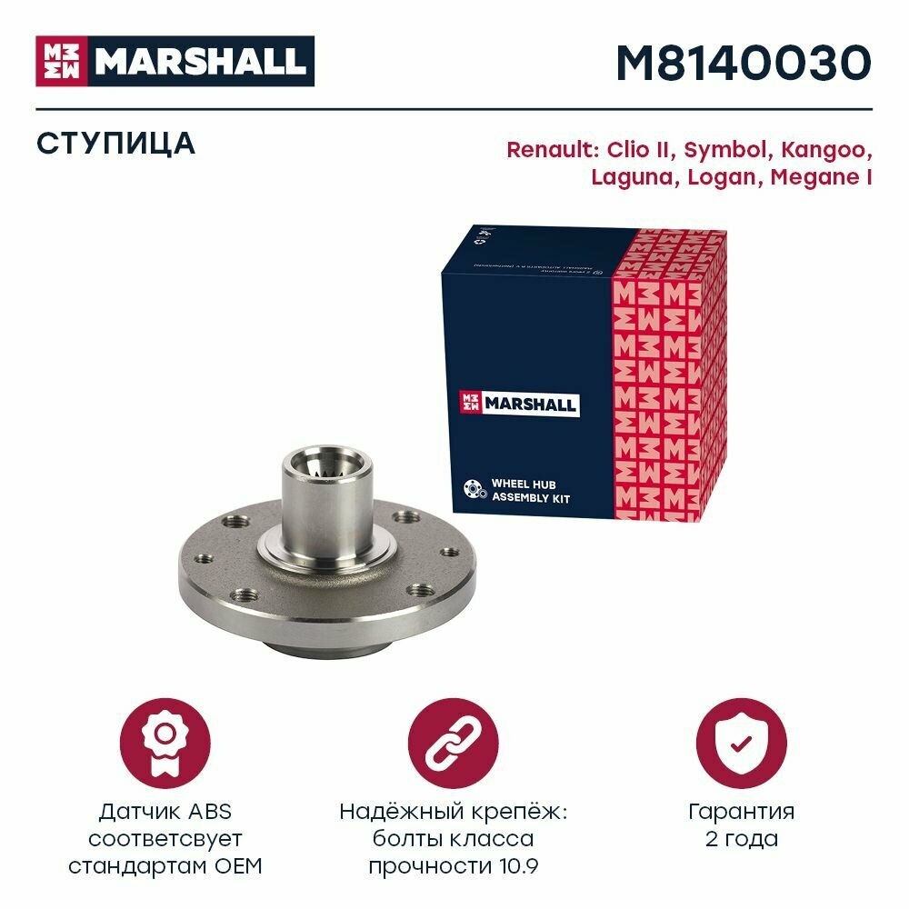 Ступица передние Renault Clio II / Symbol 08-, Kangoo 97-, Laguna 93-, Megane 96- (M8140030), Marshall M8140030