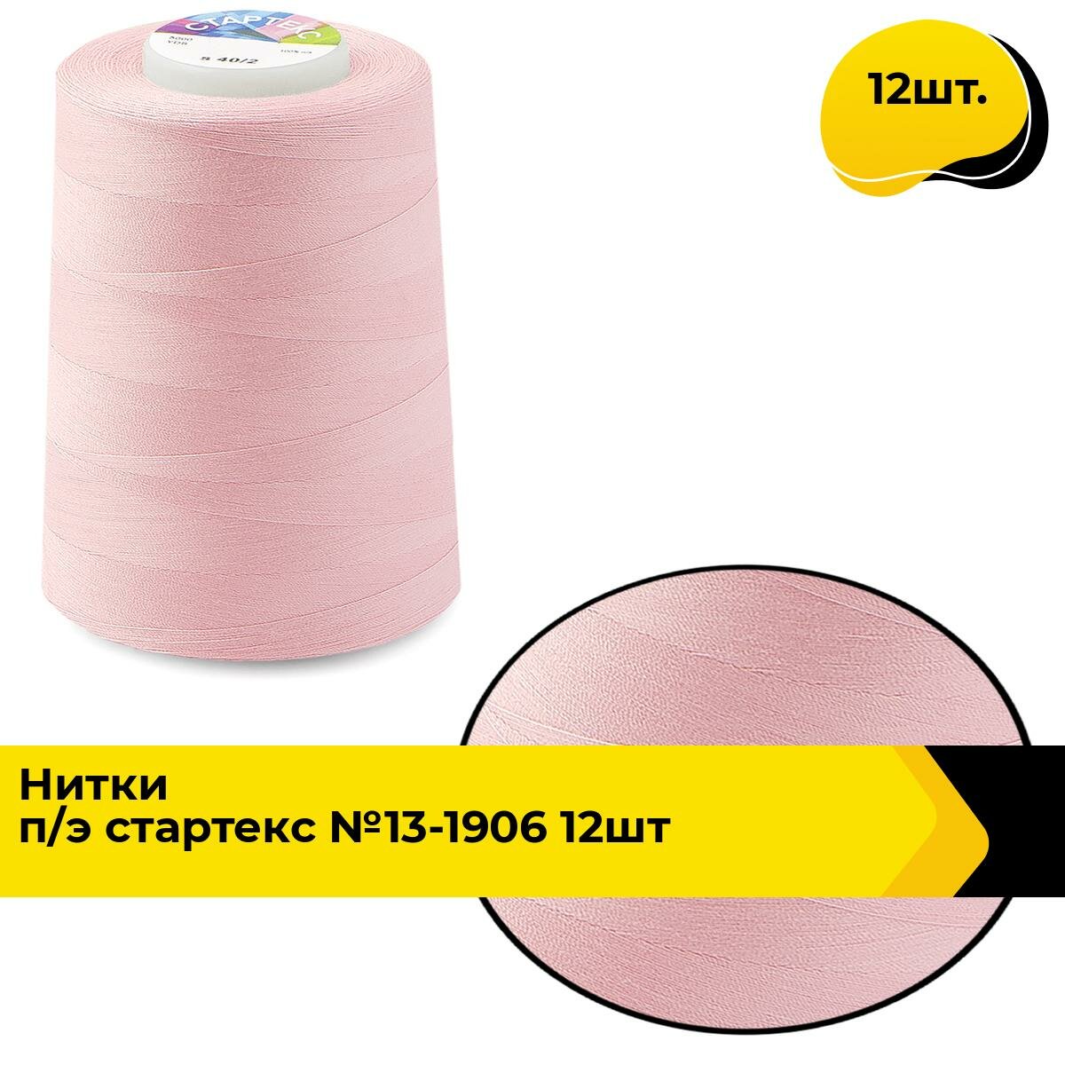 Нитки для шитья и швейных машин набор 1 шт.