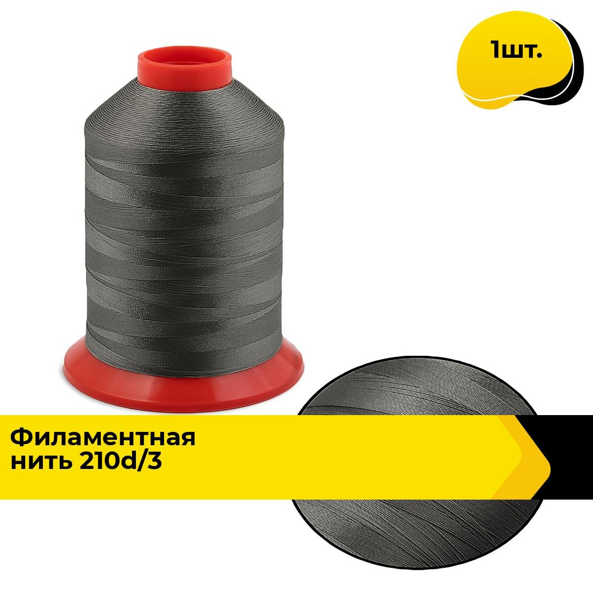 Нитки для шитья и швейных машин набор 1 шт.