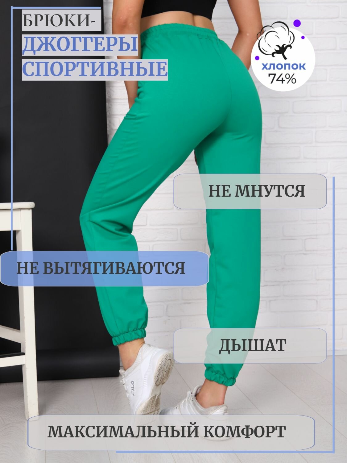 Брюки джоггеры