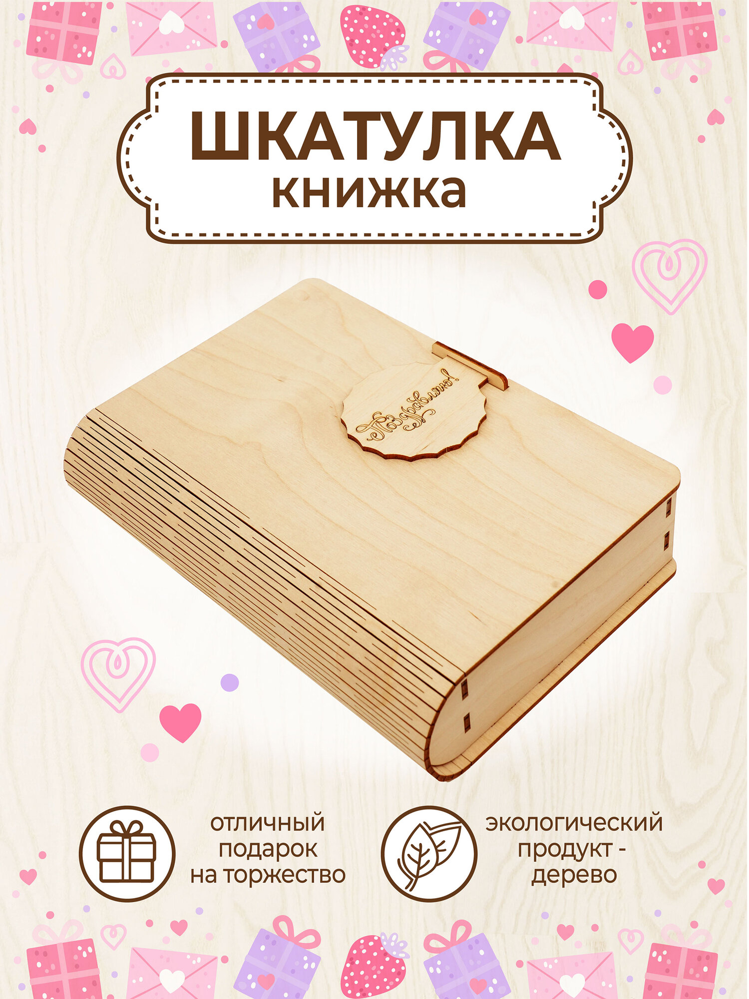 Подарочная коробка для подарка, подарочная упаковка "Книга"