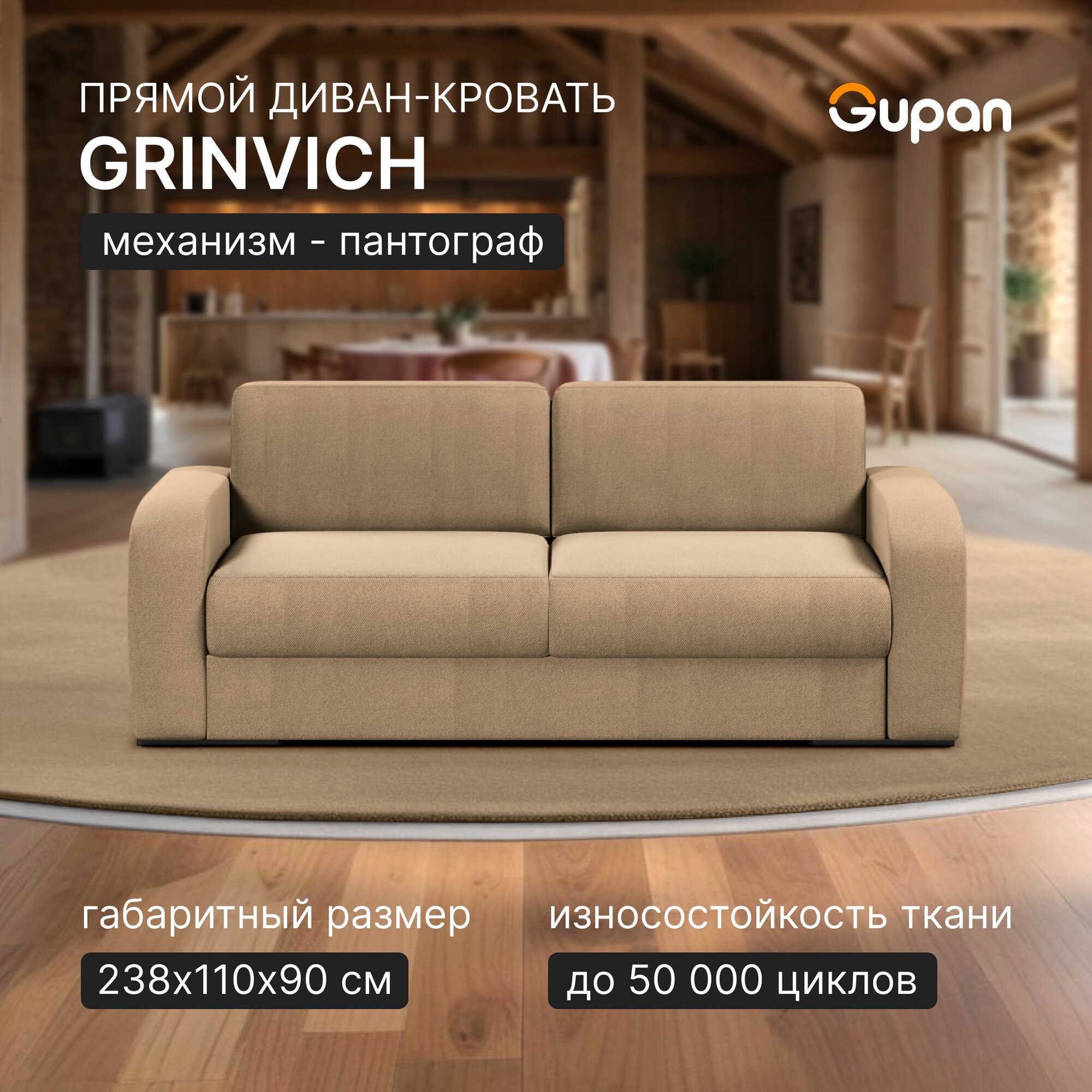 Диван кровать Gupan Гринвич Велюр Amigo Beige, раскладной, механизм пантограф, беспружинный, с ящиком для белья