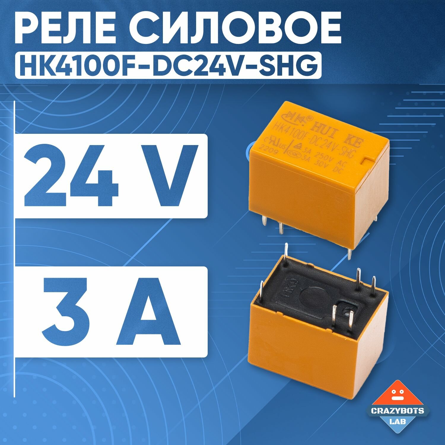 Реле силовое HK4100F-DC24V-SHG 3А одна контактная группа-два направления