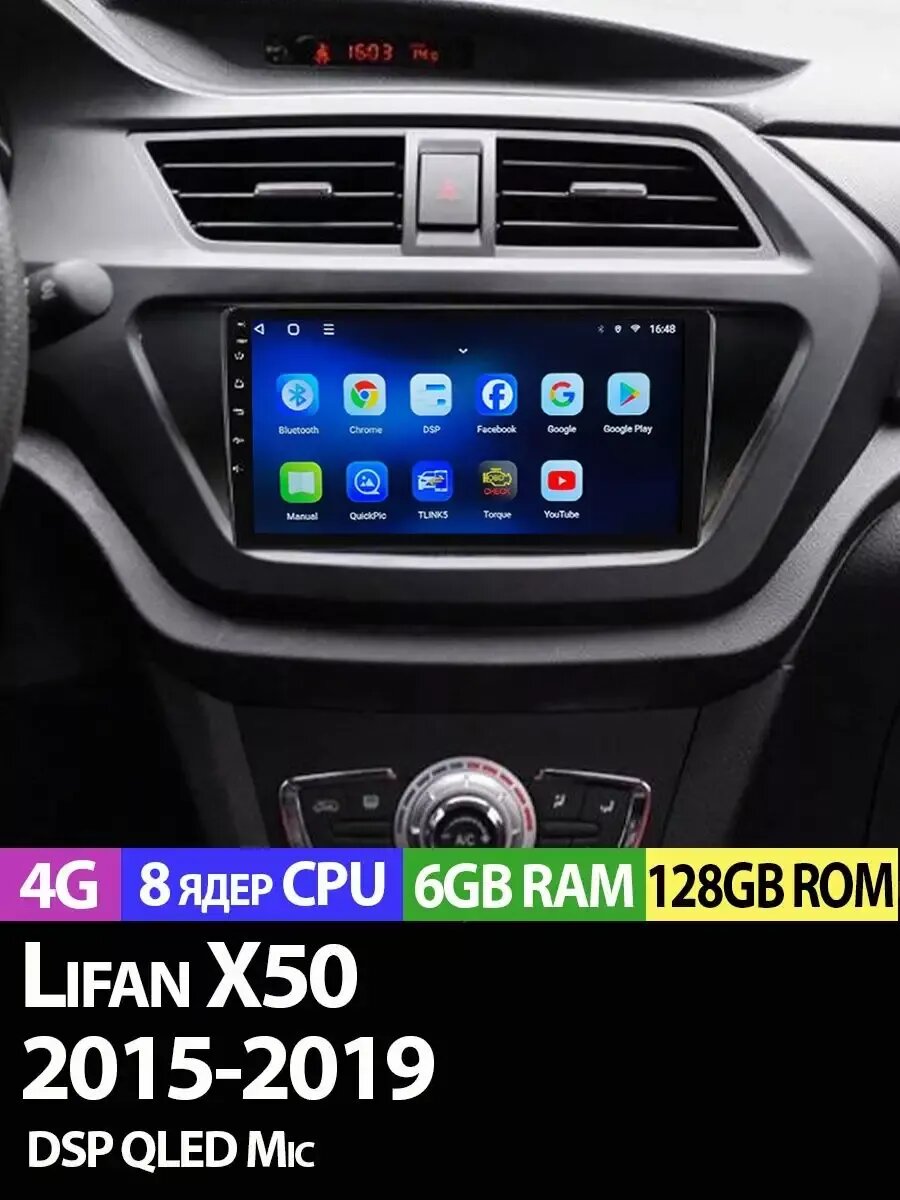 Магнитола TS18 PRO Lifan X50 2015-2019 6/128