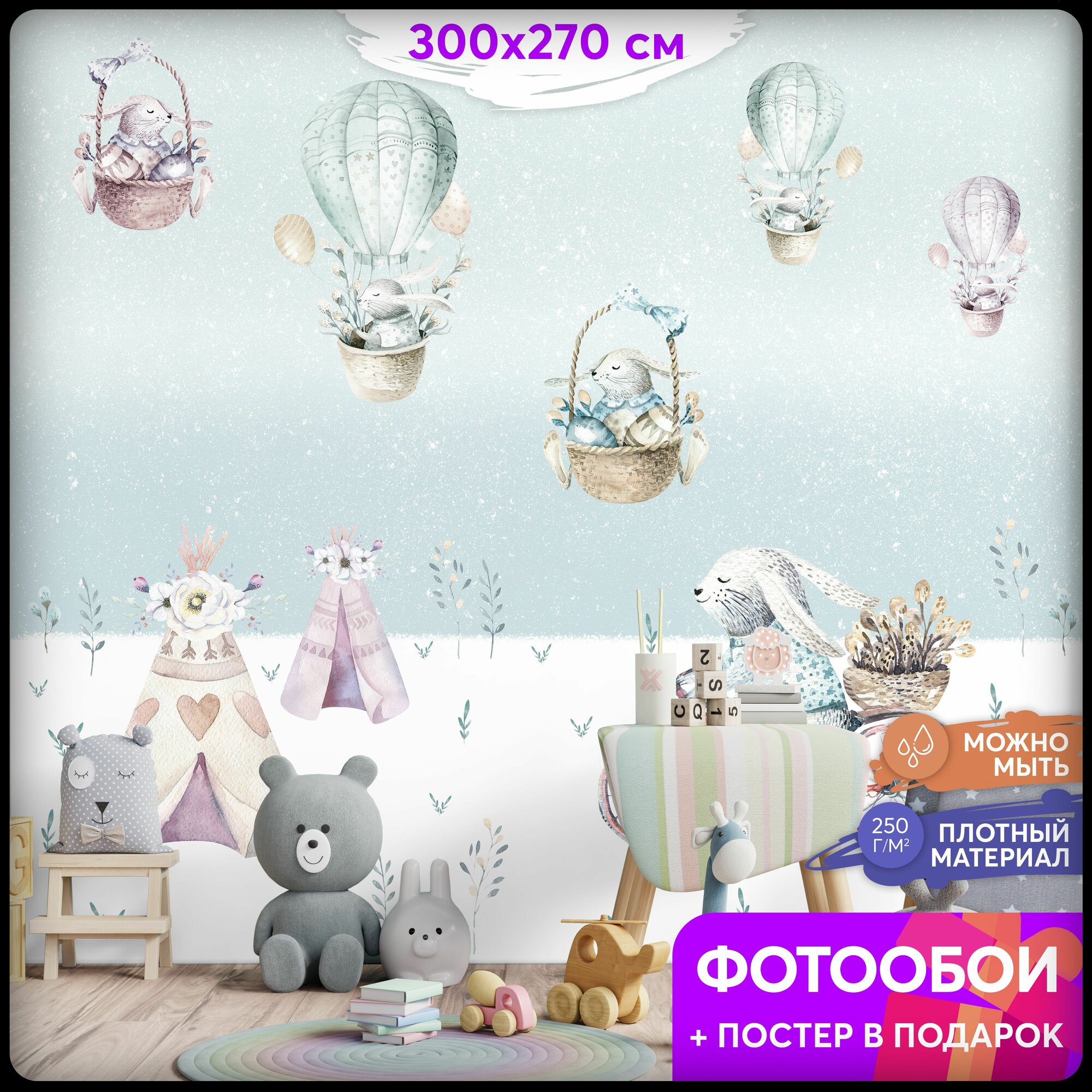 Фотообои на стену флизелиновые 300X270 см, фото обои 3д в спальню, в детскую, на кухню