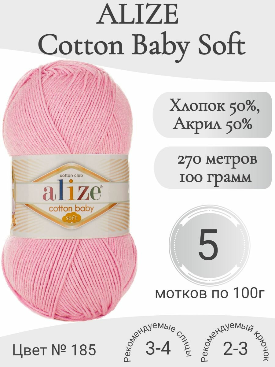 Пряжа Alize Cotton Baby Soft (Ализе Коттон Бэби Софт) 185 розовый светлый