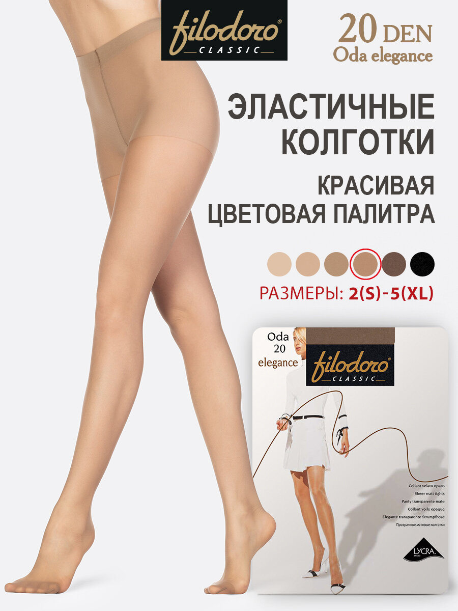 Колготки Oda Elegance 20