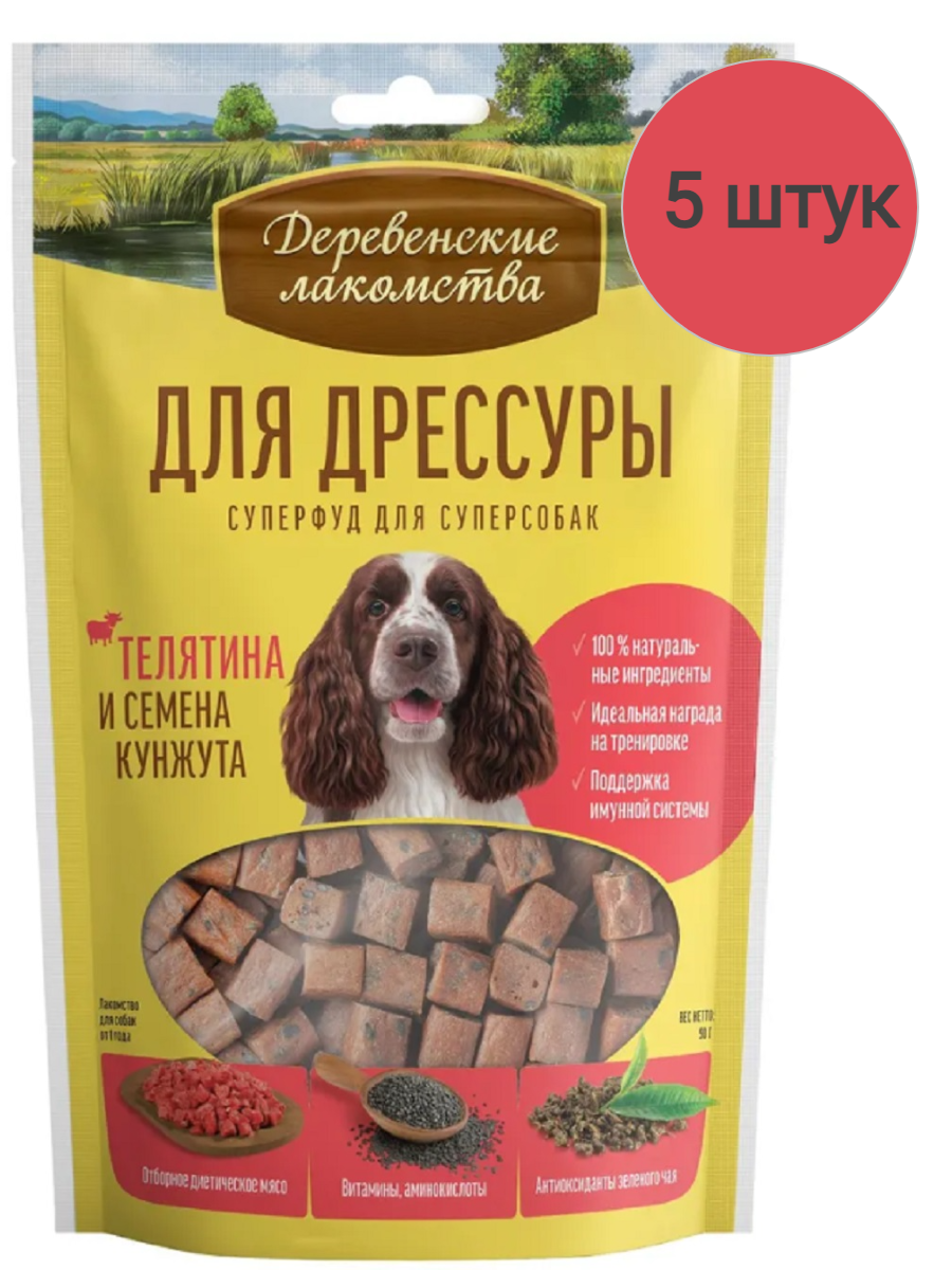 Лакомство для дрессуры собак всех пород Деревенские лакомства, Телятина и семена кунжута, 90г (5 шт.)