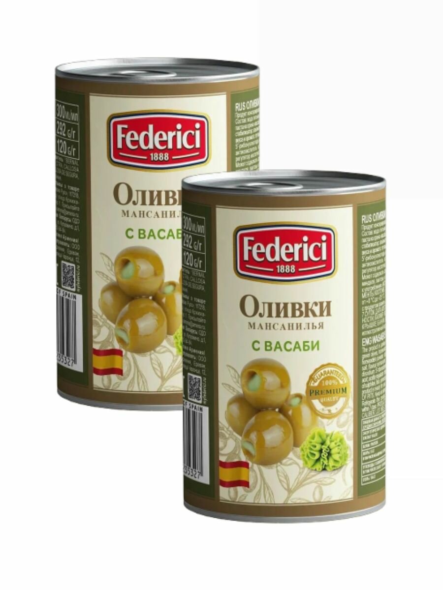 Оливки Мансанилья с васаби 2шт по 314мл Federici