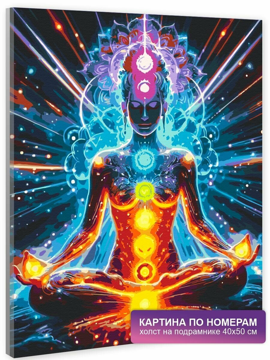 Картина по номерам на холсте с подрамником 40х50 см. Будда, храм, церкви, мечети. "Чакры человека", арт. 4942/