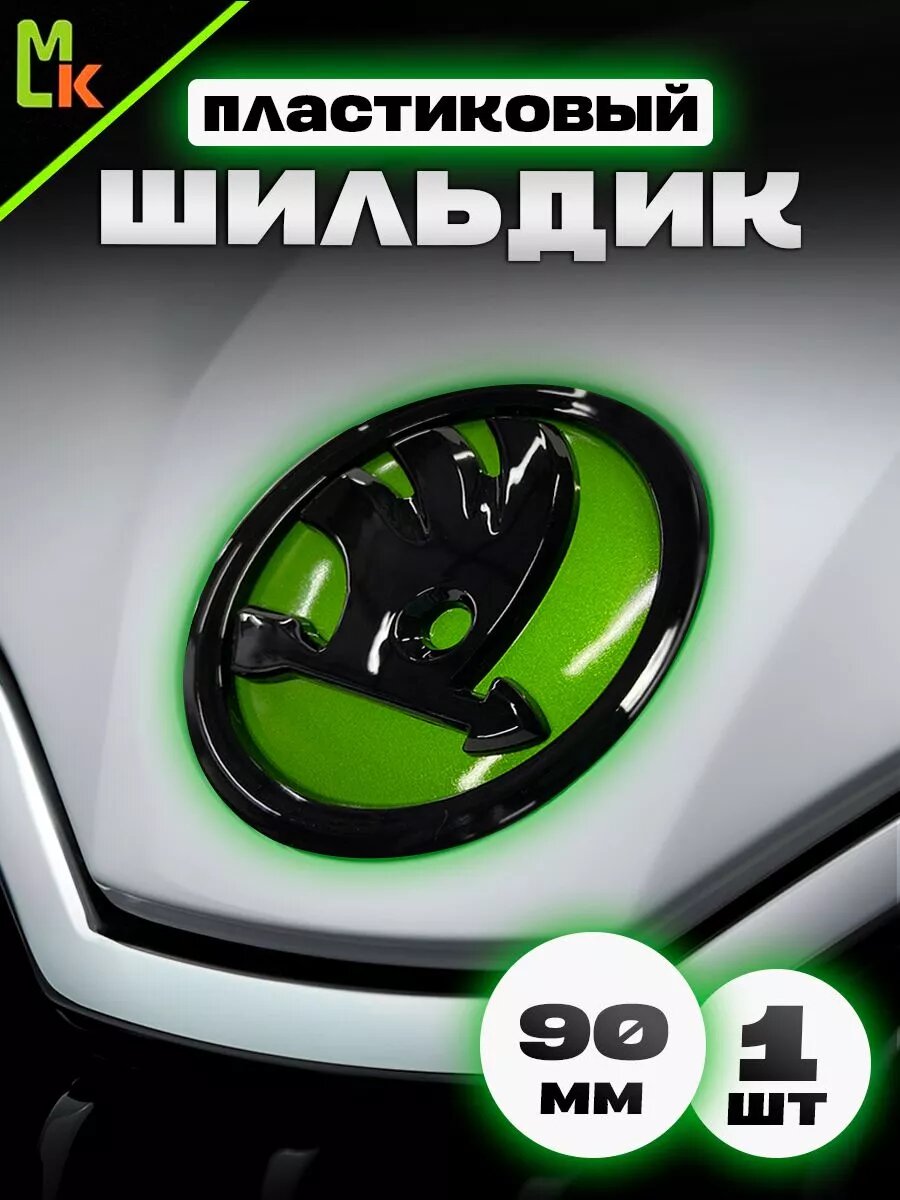 Наклейка MkAuto Шильдик на авто "Skoda" , на клеевой основе, глянец, пластик