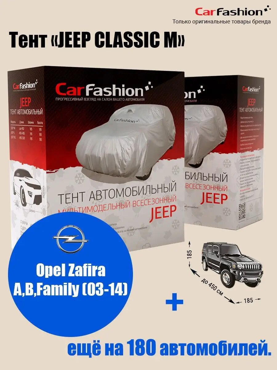 Тент на автомобиль Opel Zafira A, B, Family (03-14)