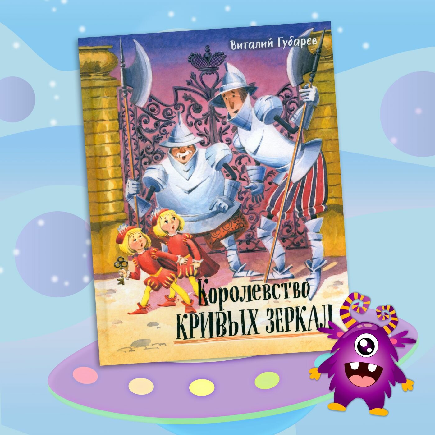 Королевство кривых зеркал