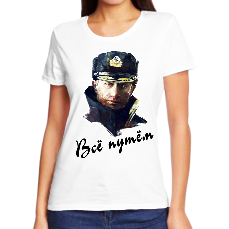 Футболка с Путиным все путем 2