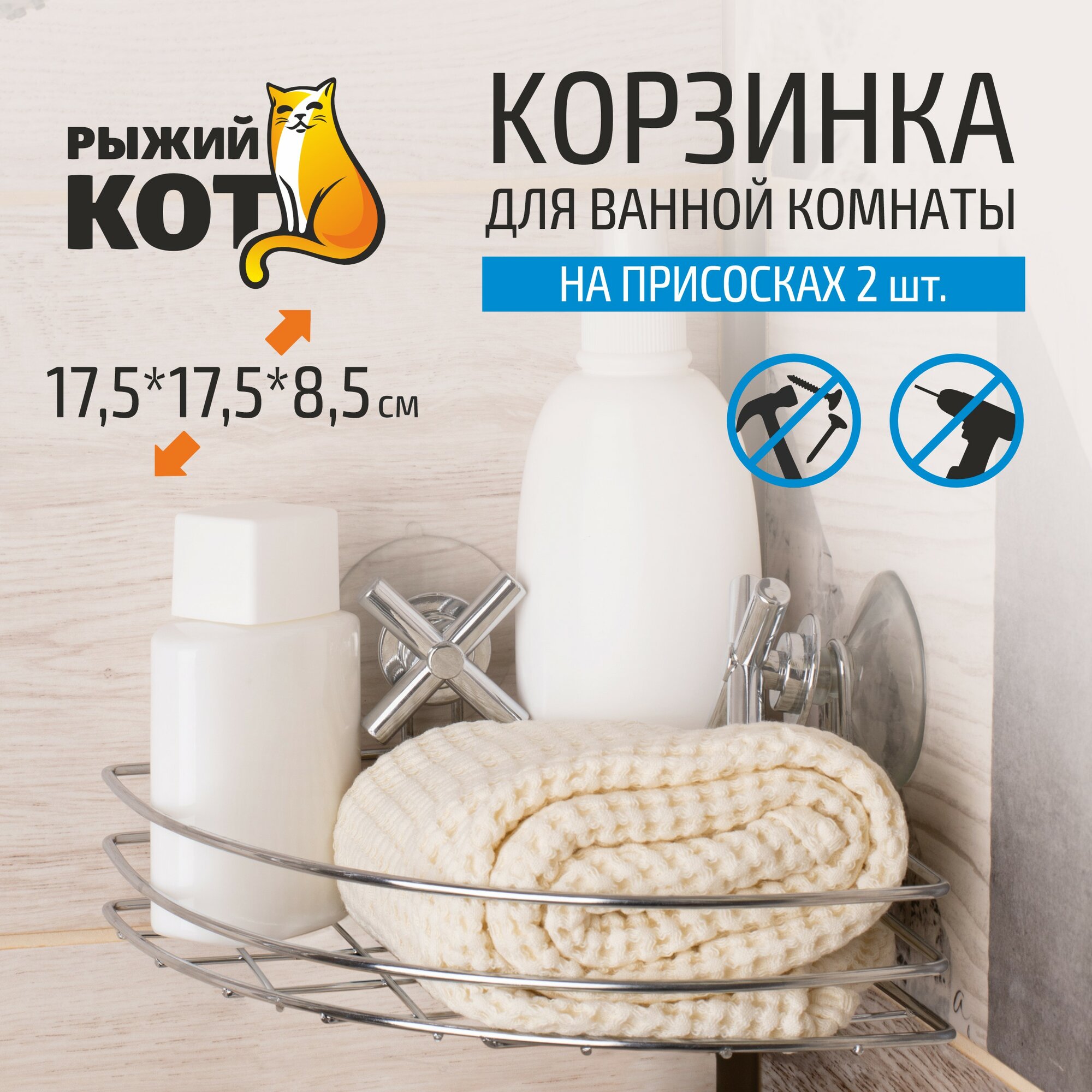 Корзинка для ванной комнаты CROSS-CH-05 (угловая)