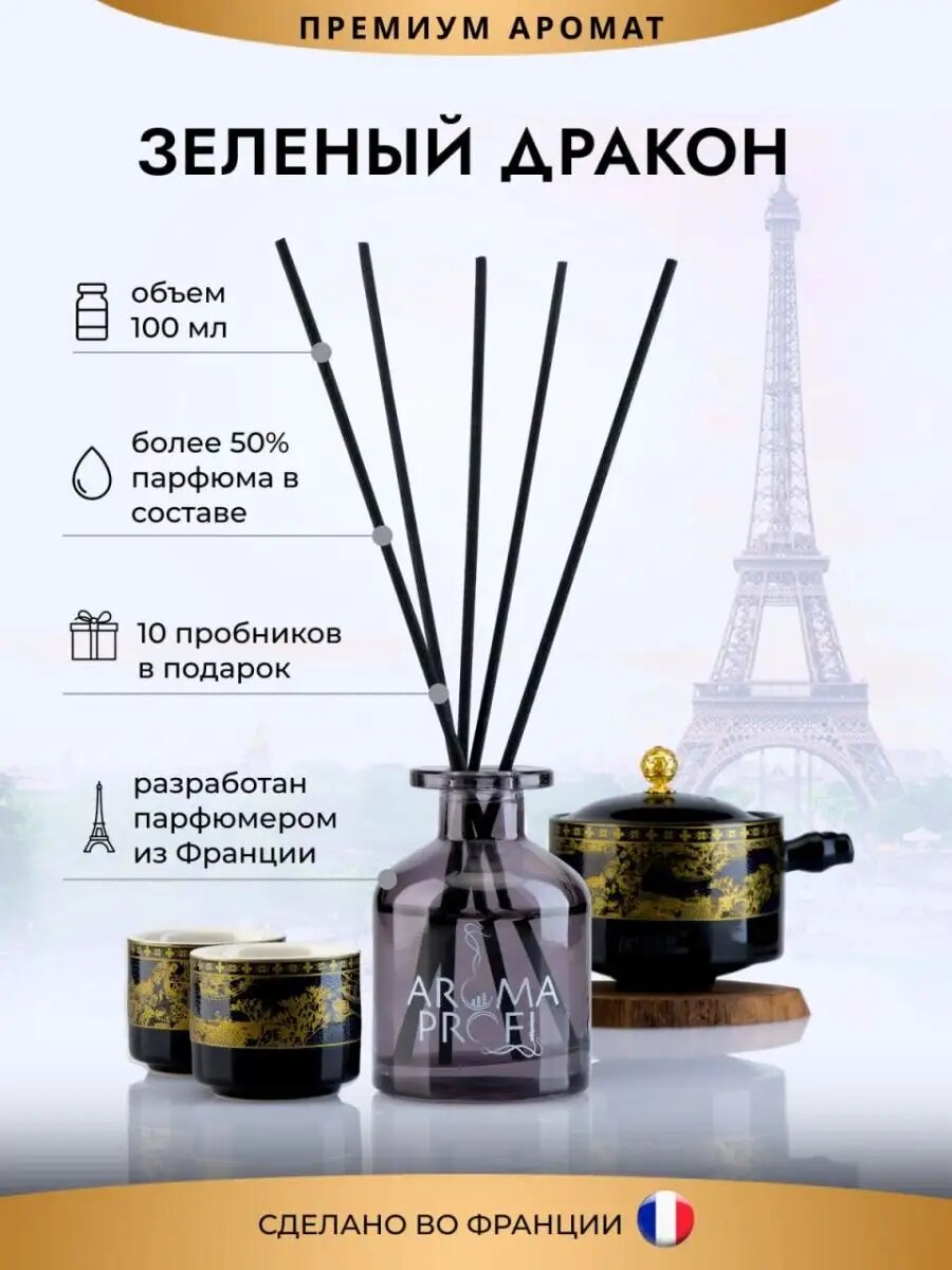 Диффузор для дома Зеленый дракон