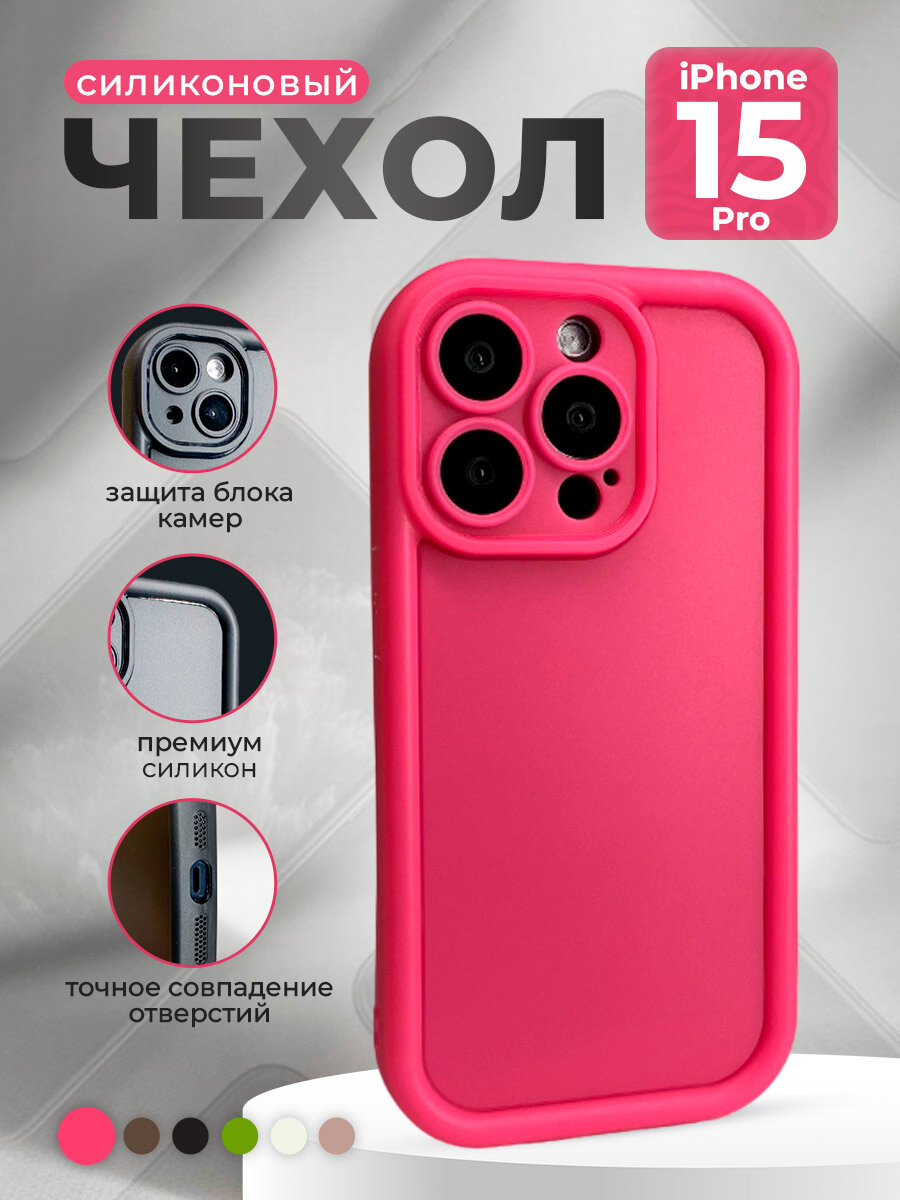 Силиконовый чехол для iPhone 15 Pro, розово-красный
