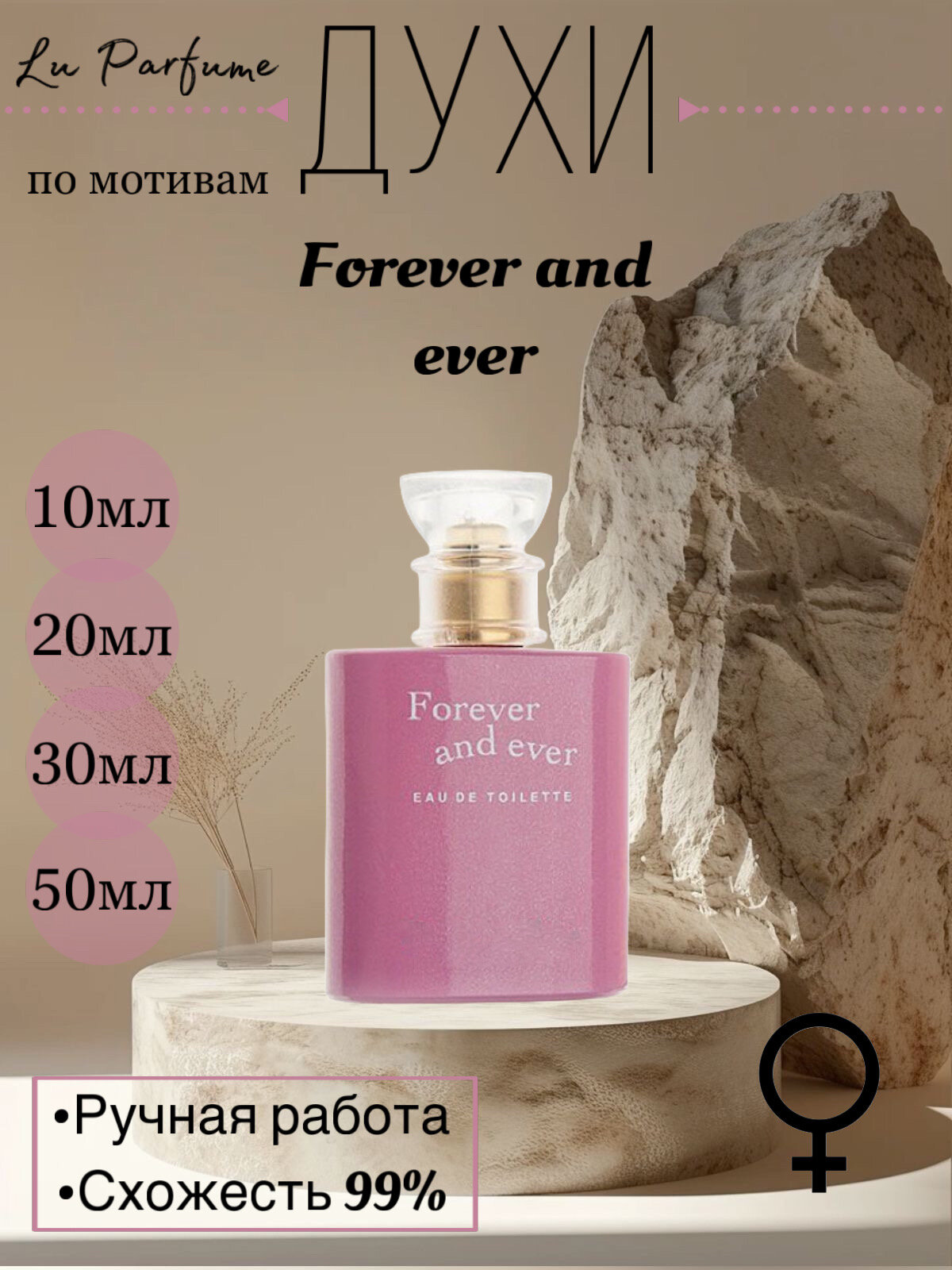 Духи Forever and Ever