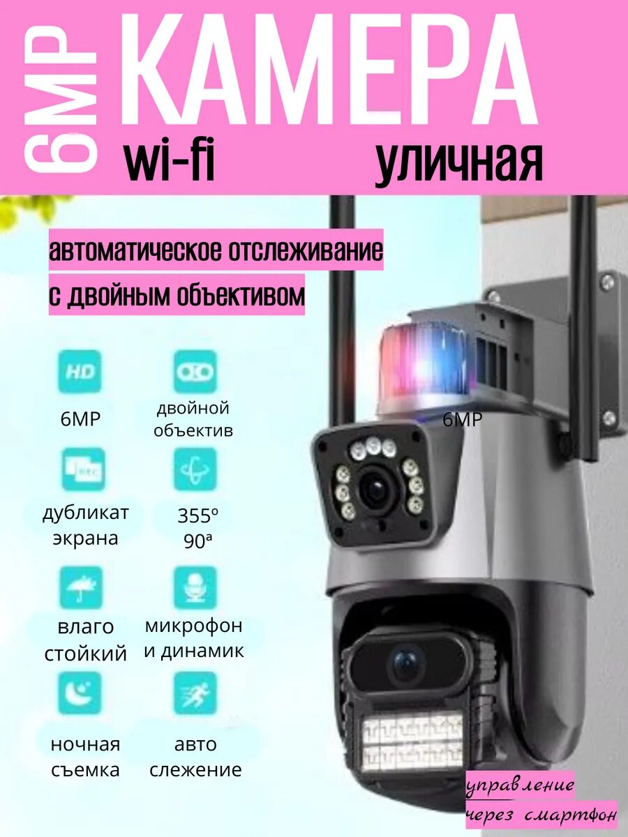 Видеокамера для дома, 6 Мп, 4K, Wi-Fi, 8-кратный зум