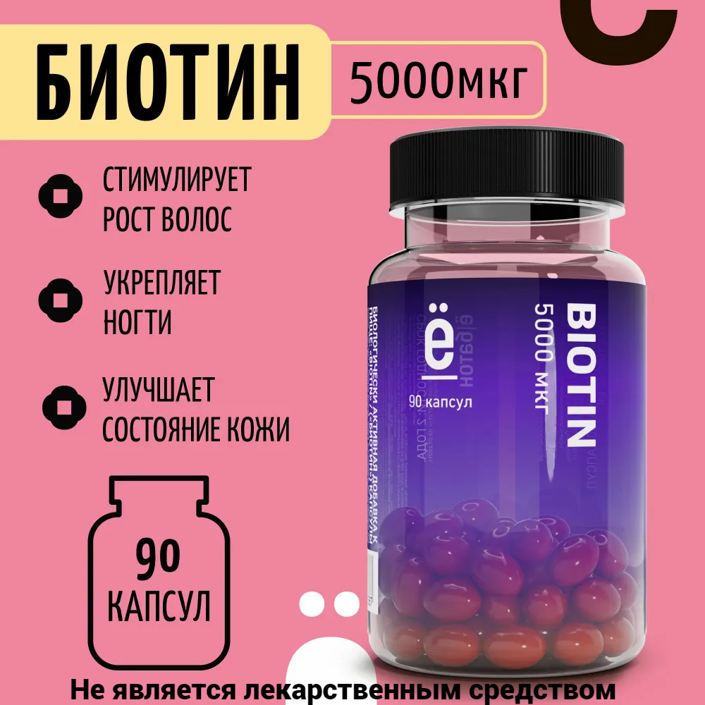 Добавка BIOTIN (Биотин) 5000 мкг, ё|батон, 90 желатиновых капсул