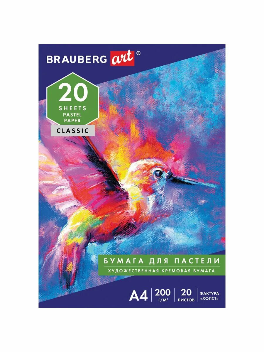 Бумага для пастели А4, 20 л, слоновая кость тиснение Холст