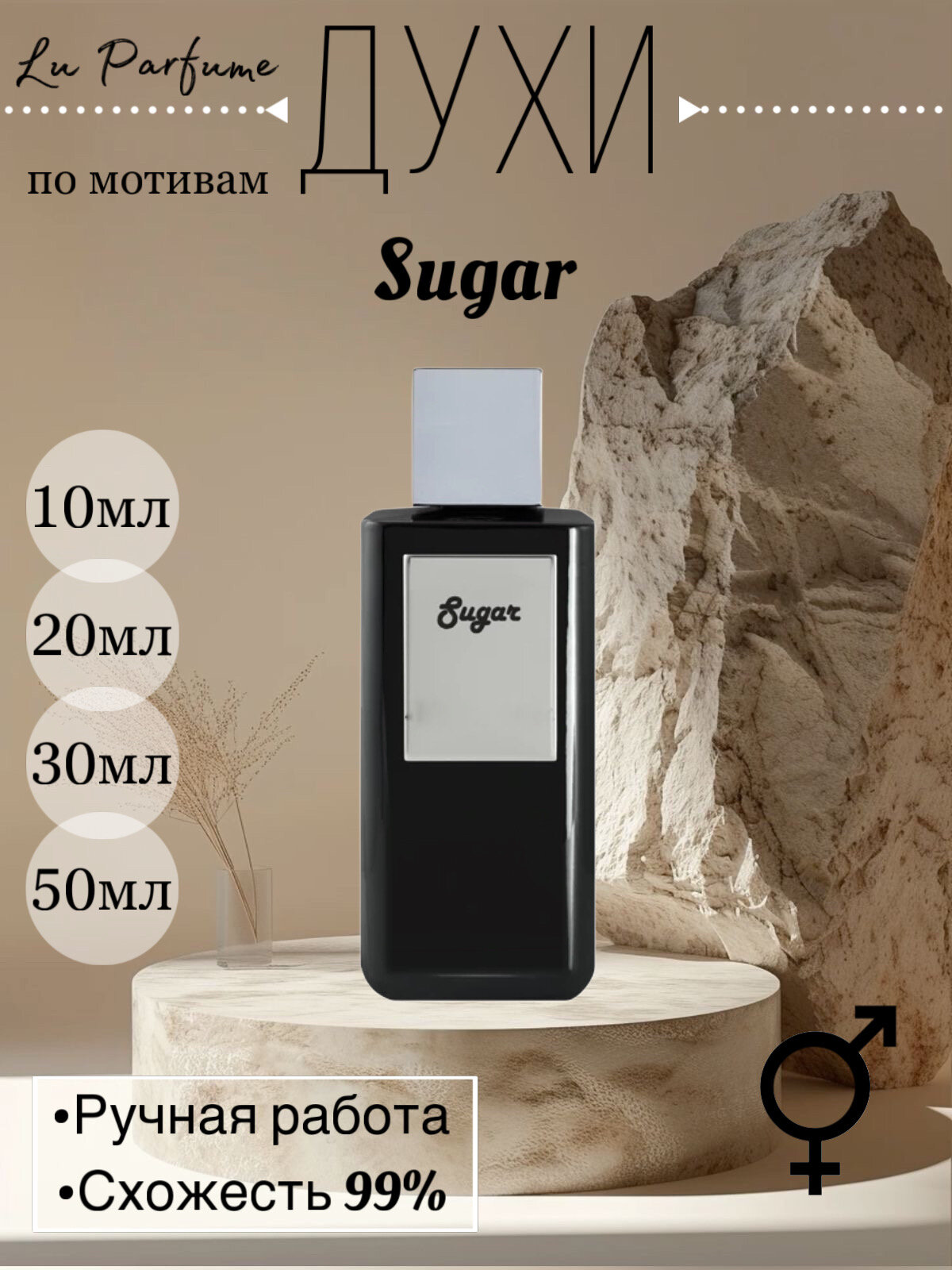 Духи Sugar