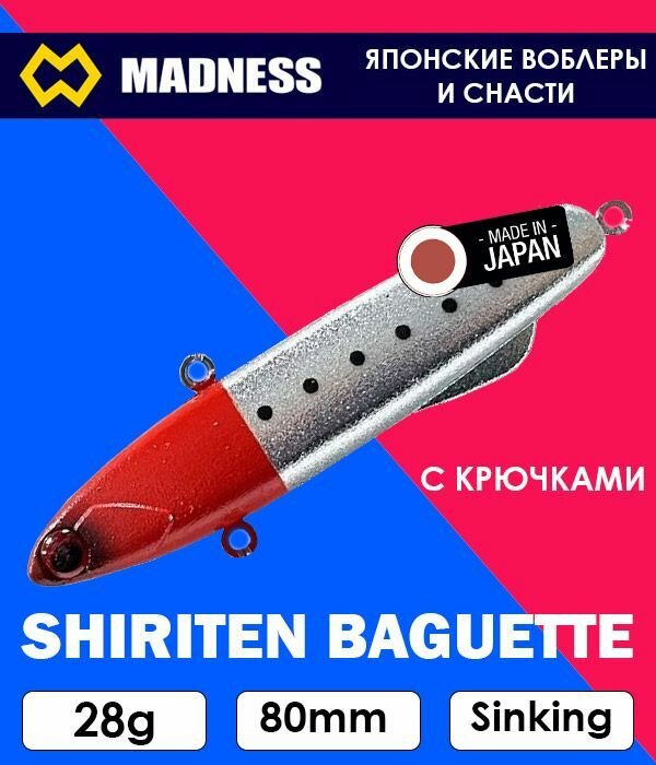 Раттлин MADNESS SHIRITEN BAGUETTE 80 28g цвет NT01/73