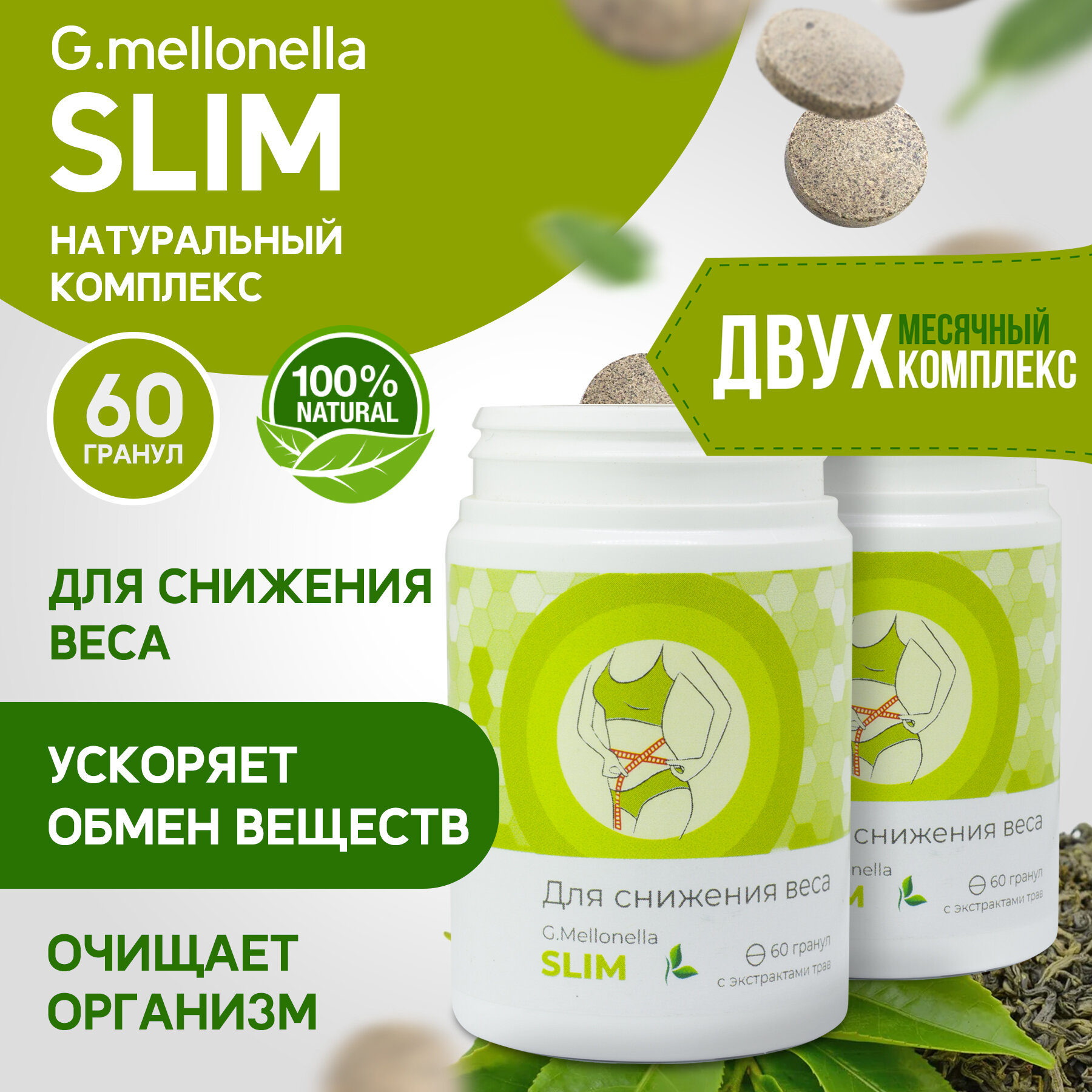 Двухмесячный комплекс "Огнёвка Слим" - комплекс детокс для похудения, снижение веса 60 гранул 2 упаковки