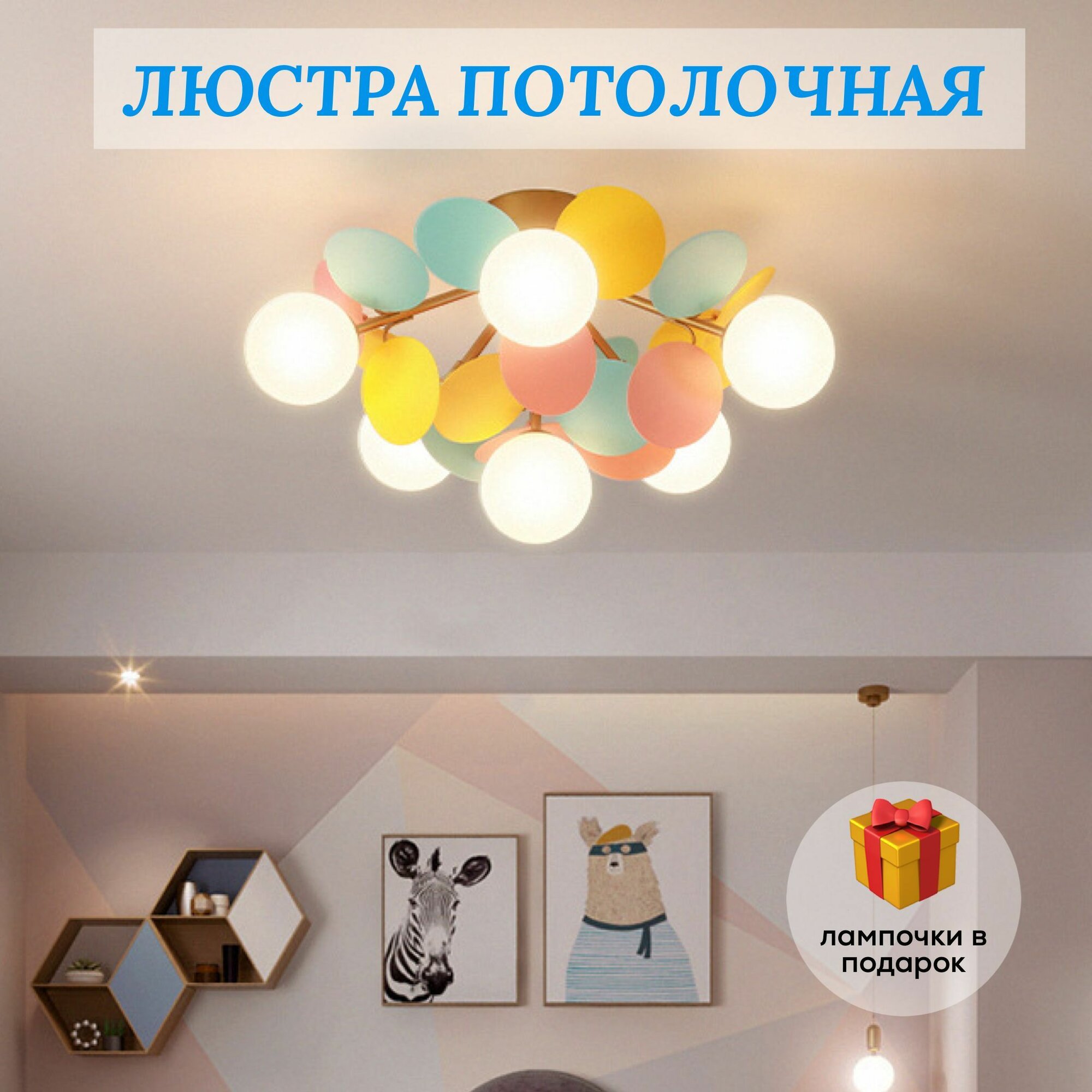 Потолочный светильник