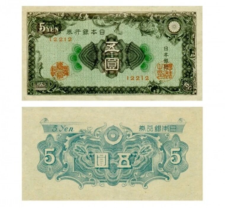 5 иен 1946 Япония, сувенирная копия, банкноты и купюры редкие коллекционные