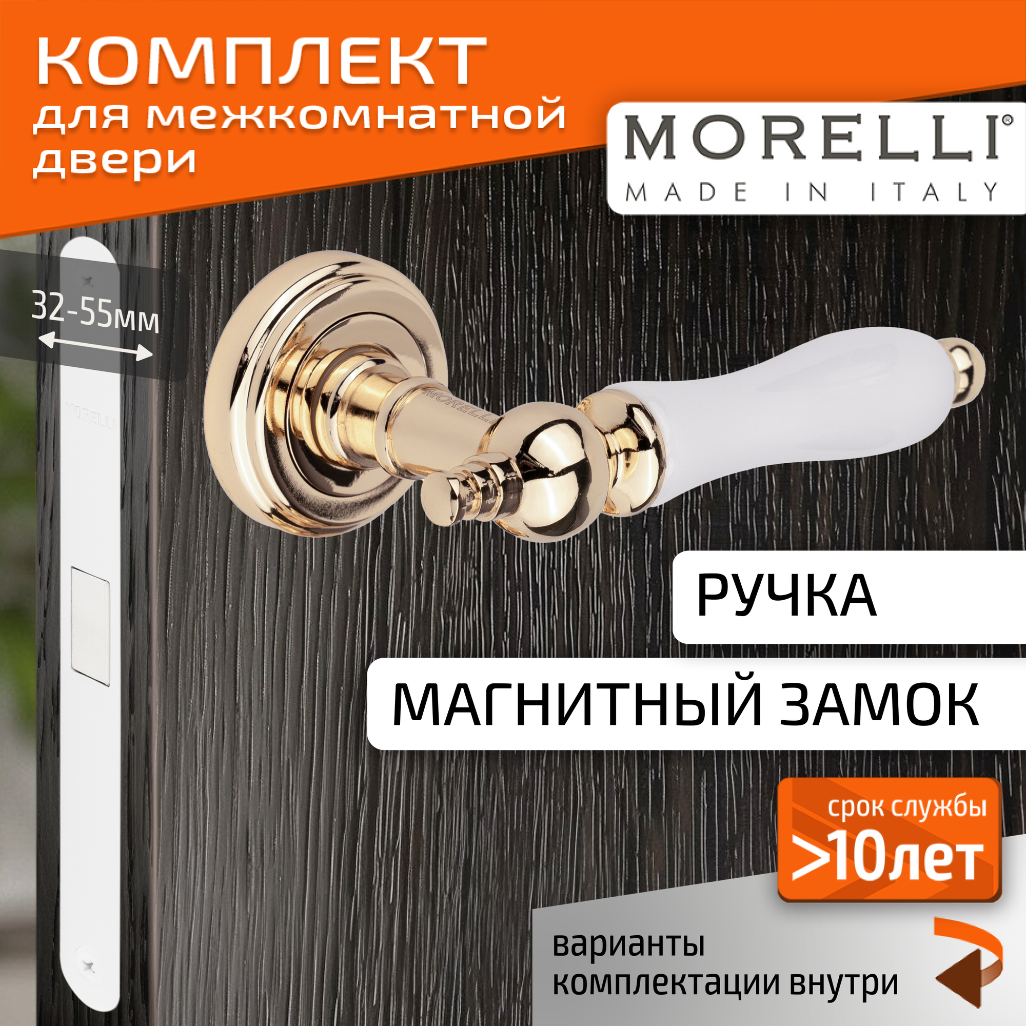 Комплект для межкомнатной двери Morelli ручка MH 42 CLASSIC PG/W + магнитный замок /белый с золотом