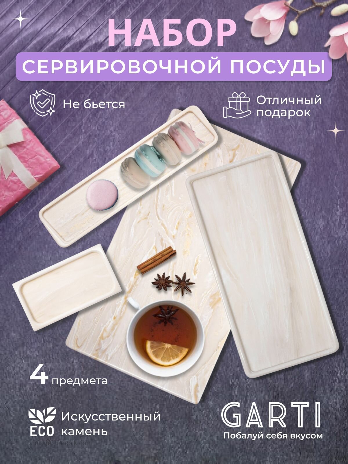 Garti Светло-Бежевая Сервировочная Посуда Из Искусственного Камня