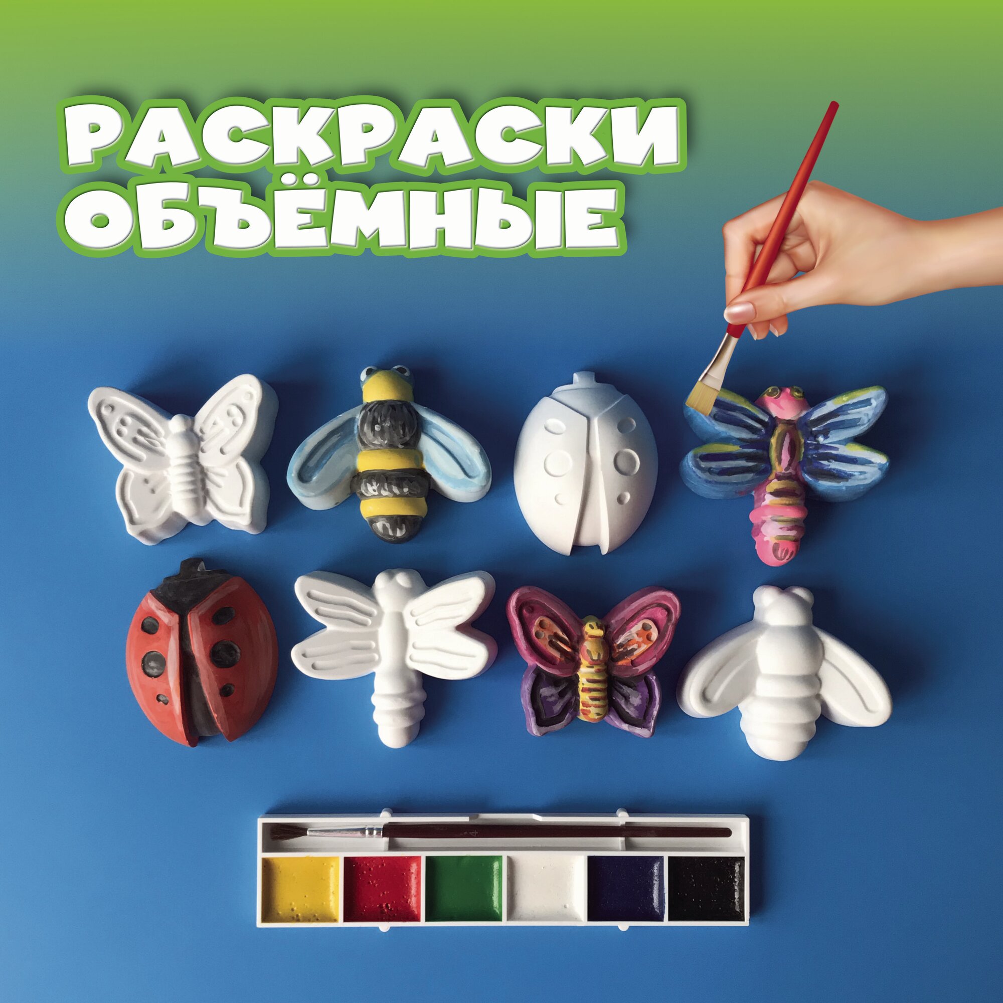 Многоразовая раскраска для детей. Набор насекомые 8 фигурок, кисточка и акварельные краски 6 цветов