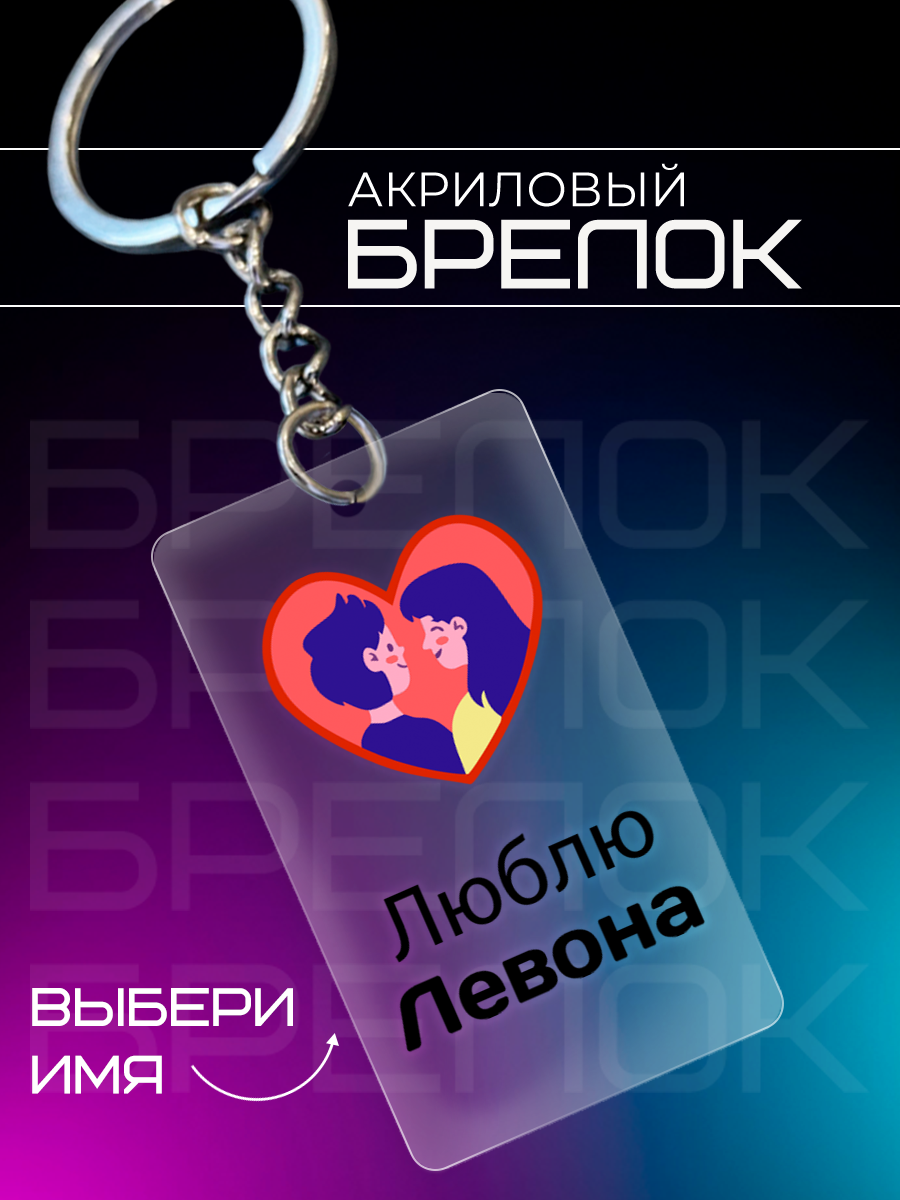 Брелок