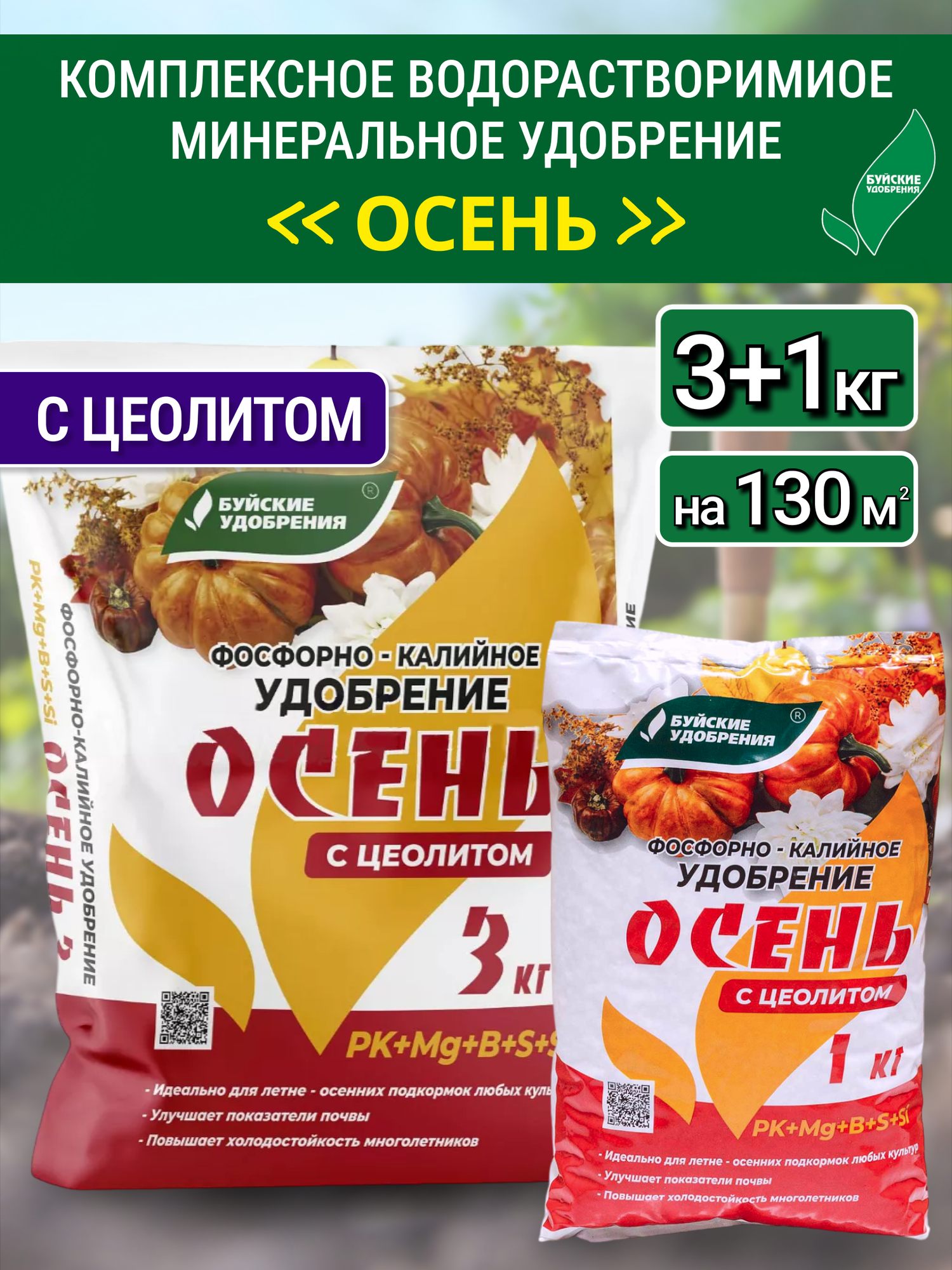 Удобрения для открытого грунта