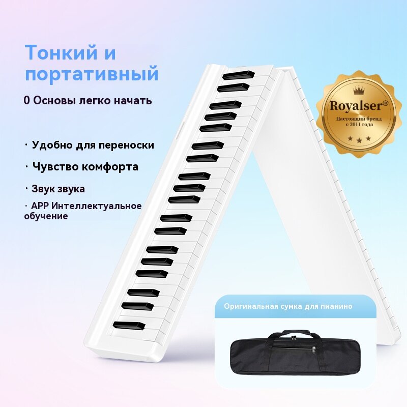Складное электронное пианино, Royalser, Terence, 88 клавиш, портативное, профессиональное