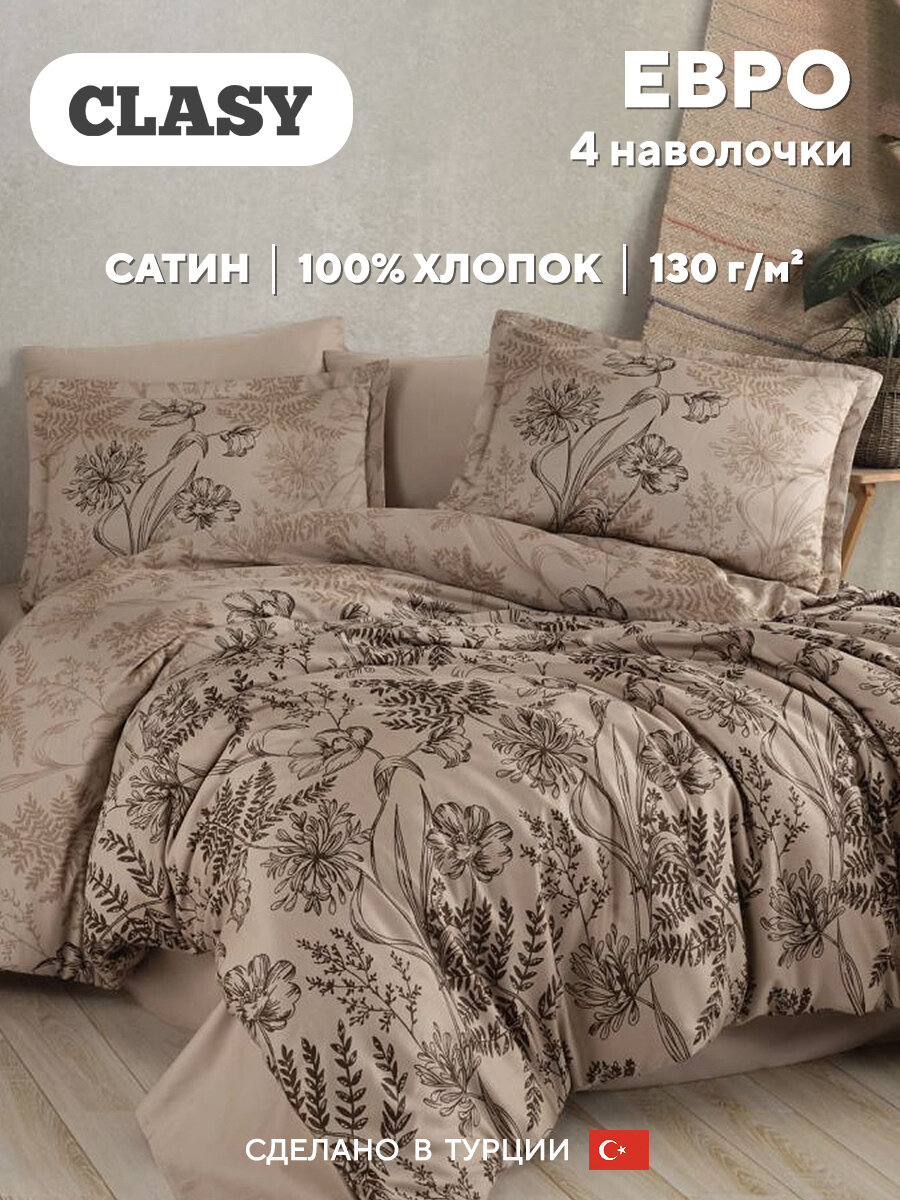 Постельное белье Clasy SATIN LE PALA, сатин, 100% хлопок, евро, 200х220 см, 4 наволочки