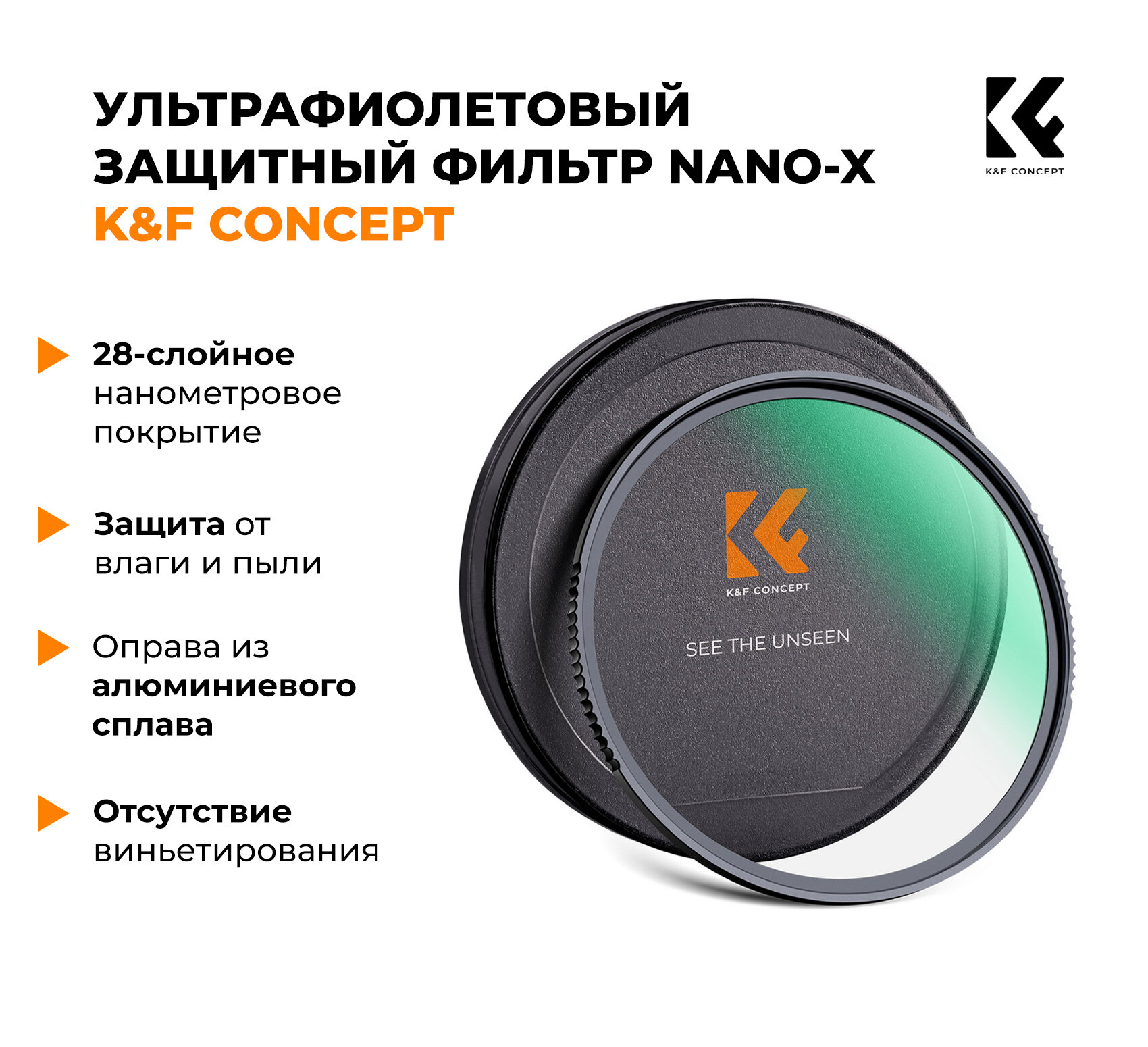 Светофильтр K&F Concept NANO-X PROTECTOR MRC UV 49 мм