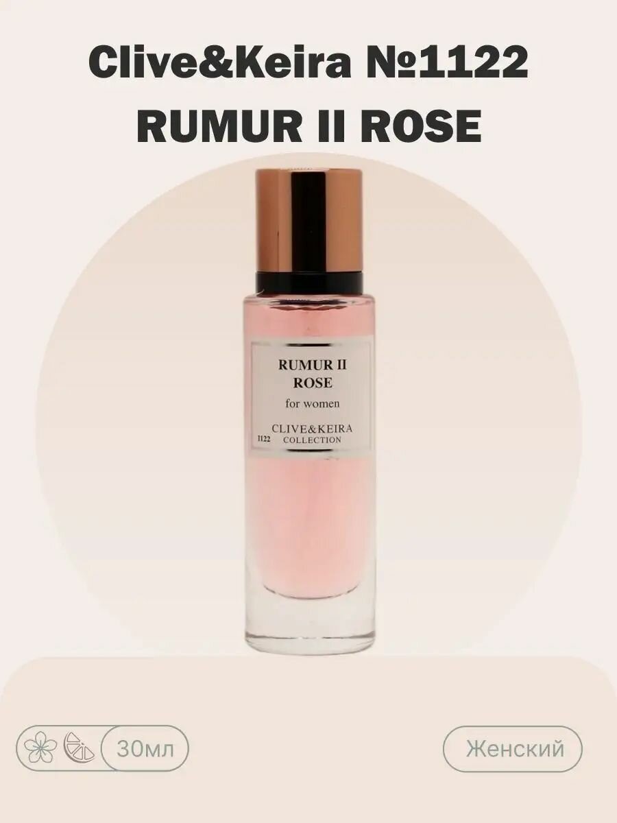 Парфюмерная вода Clive & Keira 1122 Rumeur 2 Rose румер духи женские туалетная вода женская парфюм 30мл