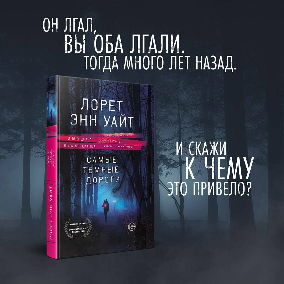 Самые темные дороги — фото 1