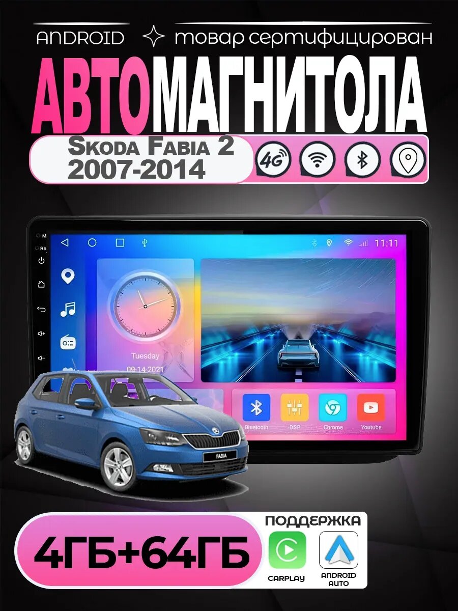 Магнитола TS18 PRO Skoda Fabia 2 2007-2014 4/64 Gb, Bluetooth, FM/AM, GPS