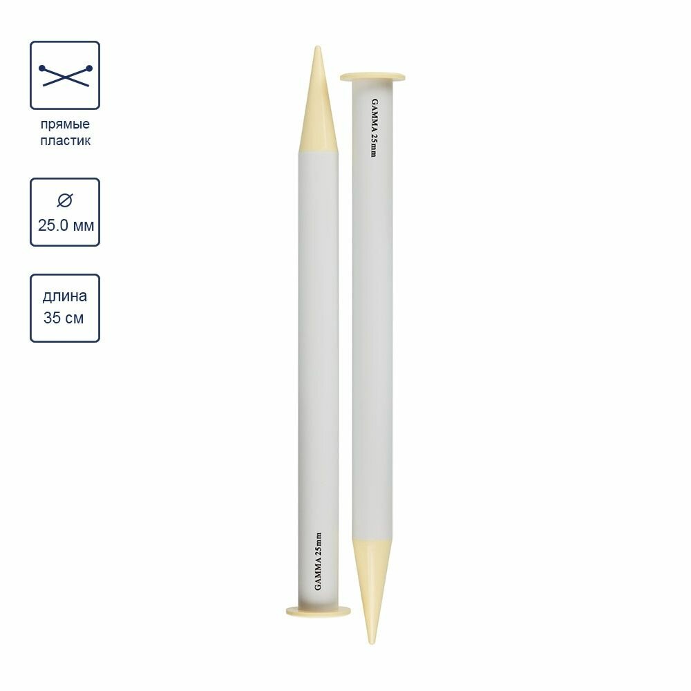 Gamma PKN2 Спицы прямые пластиковые 35 см №25