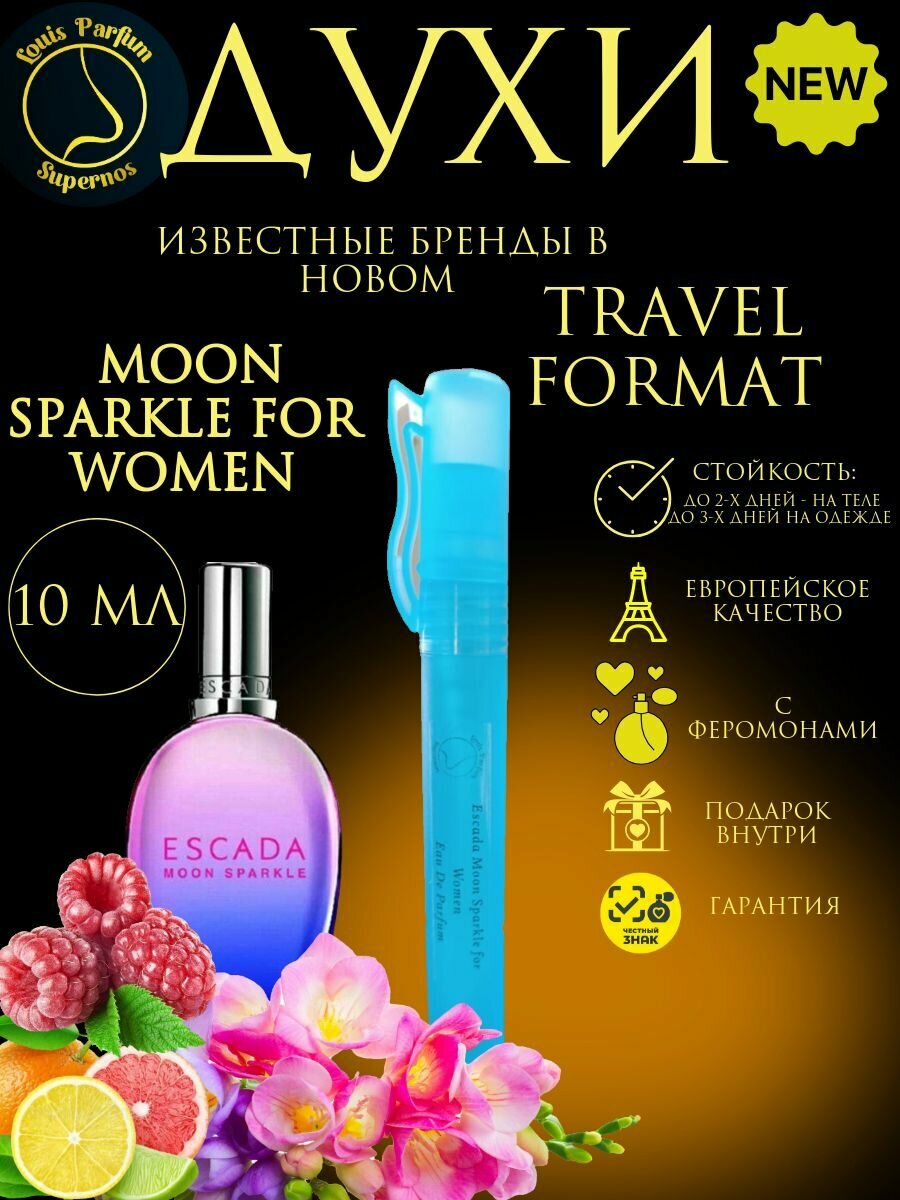 Духи в новом тревэл формате - Escada Moon Sparkle for Women